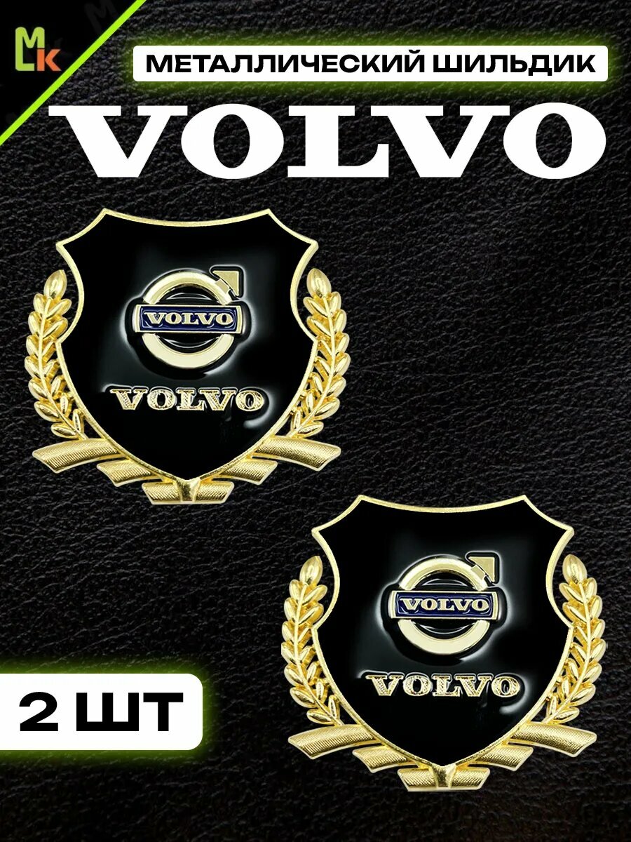 Шильдик MkAuto наклейка на авто "Volvo" с клеевой основой, комплект 2 шт