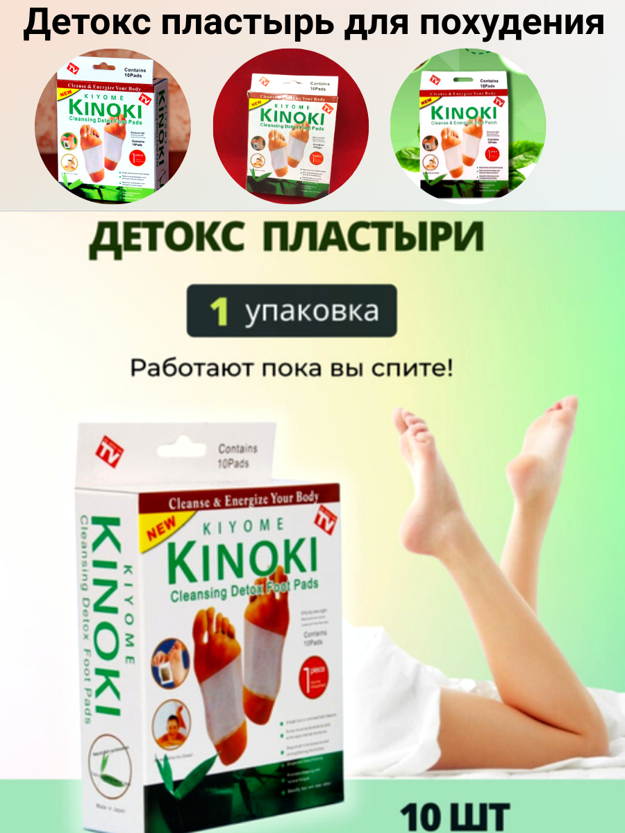 Пластырь Kinoki Detox, для выведения токсинов и чистки организма, 10шт
