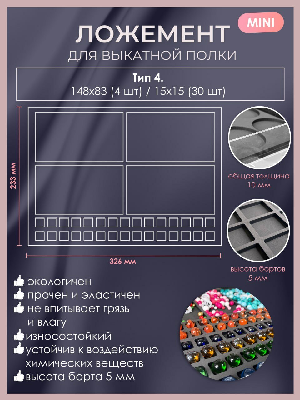 Ложемент в выкатную полку в шкаф Box78