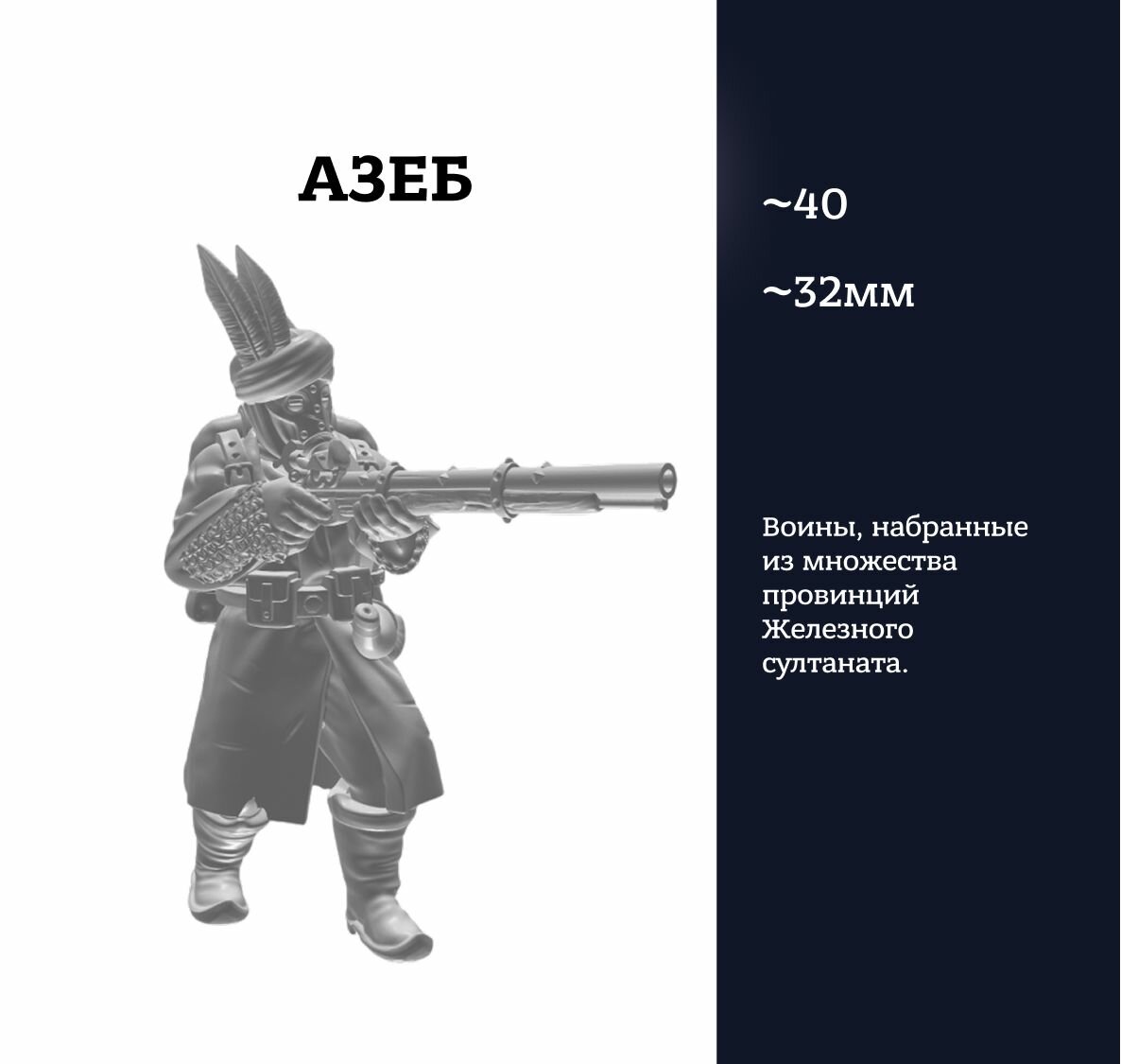 Азеб, Azebs 5, фигурка, Trench crusade, миниатюра