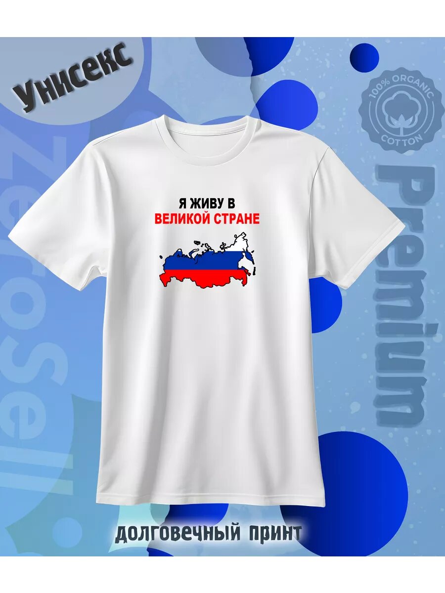 Футболка Россия Russia