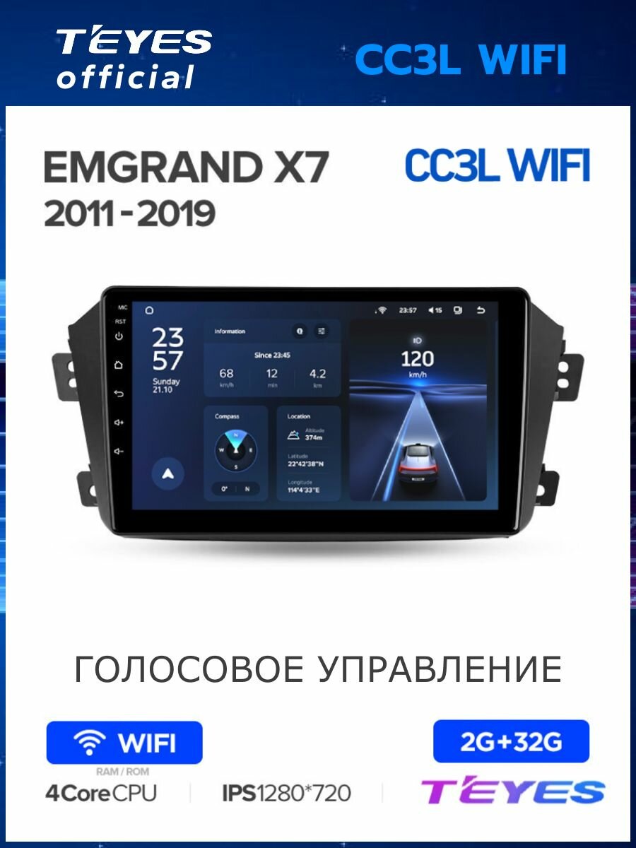 Магнитола Geely Emgrand X7 GX7 EX7 2011-2019 Teyes CC3L Wi-Fi 2/32GB, штатная магнитола, 4-ёх ядерный процессор, IPS э