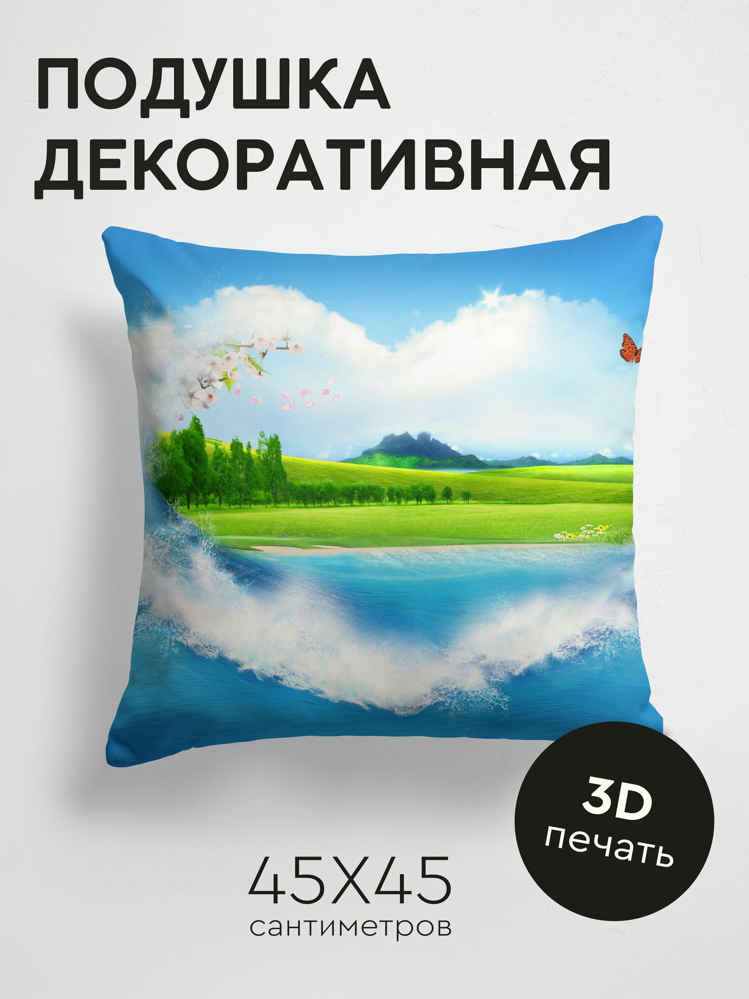 Подушка декоративная, 45x45см / Разное / природа / рисунок / облака / лето / сердце