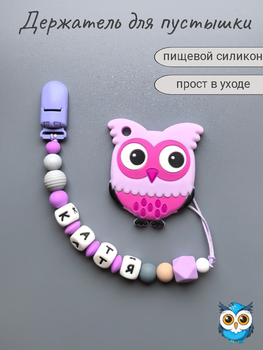 Именной держатель для пустышки Катя