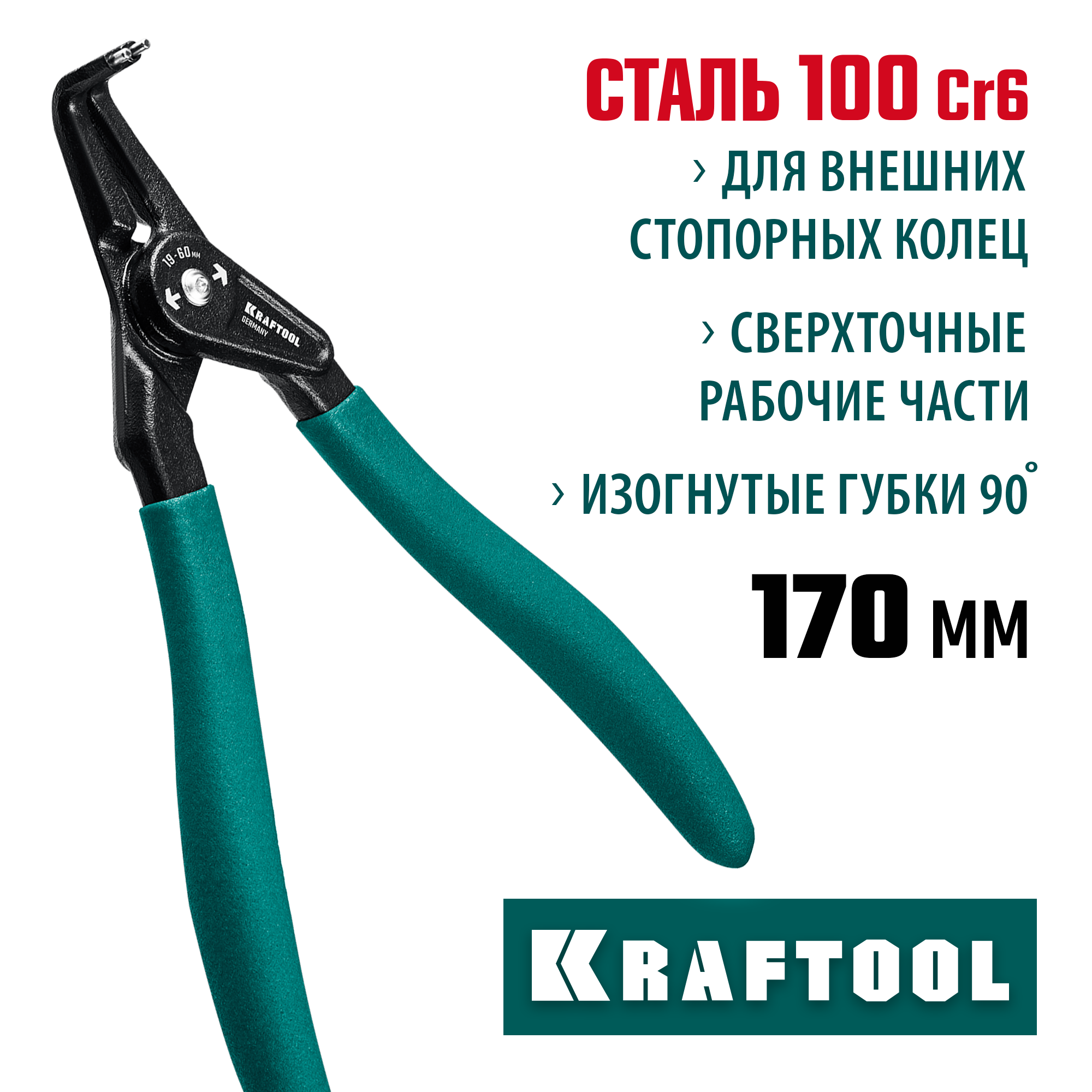 KRAFTOOL 180 мм, изогнутые губки, внешний, съемник стопорных колец (22812-4)