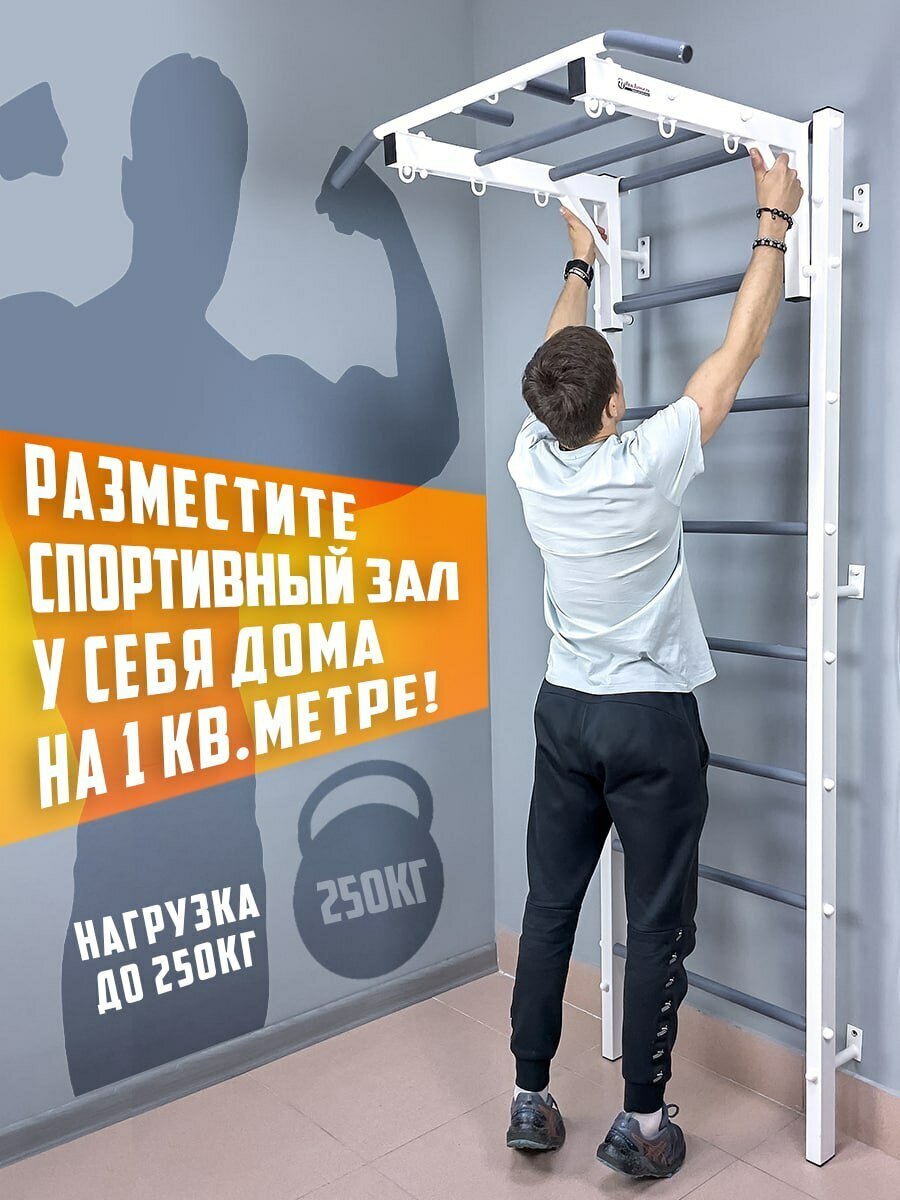 Шведская стенка детская и взрослая "Звезда" №1 с турником Рукоход, спортивный комплекс для всей семьи