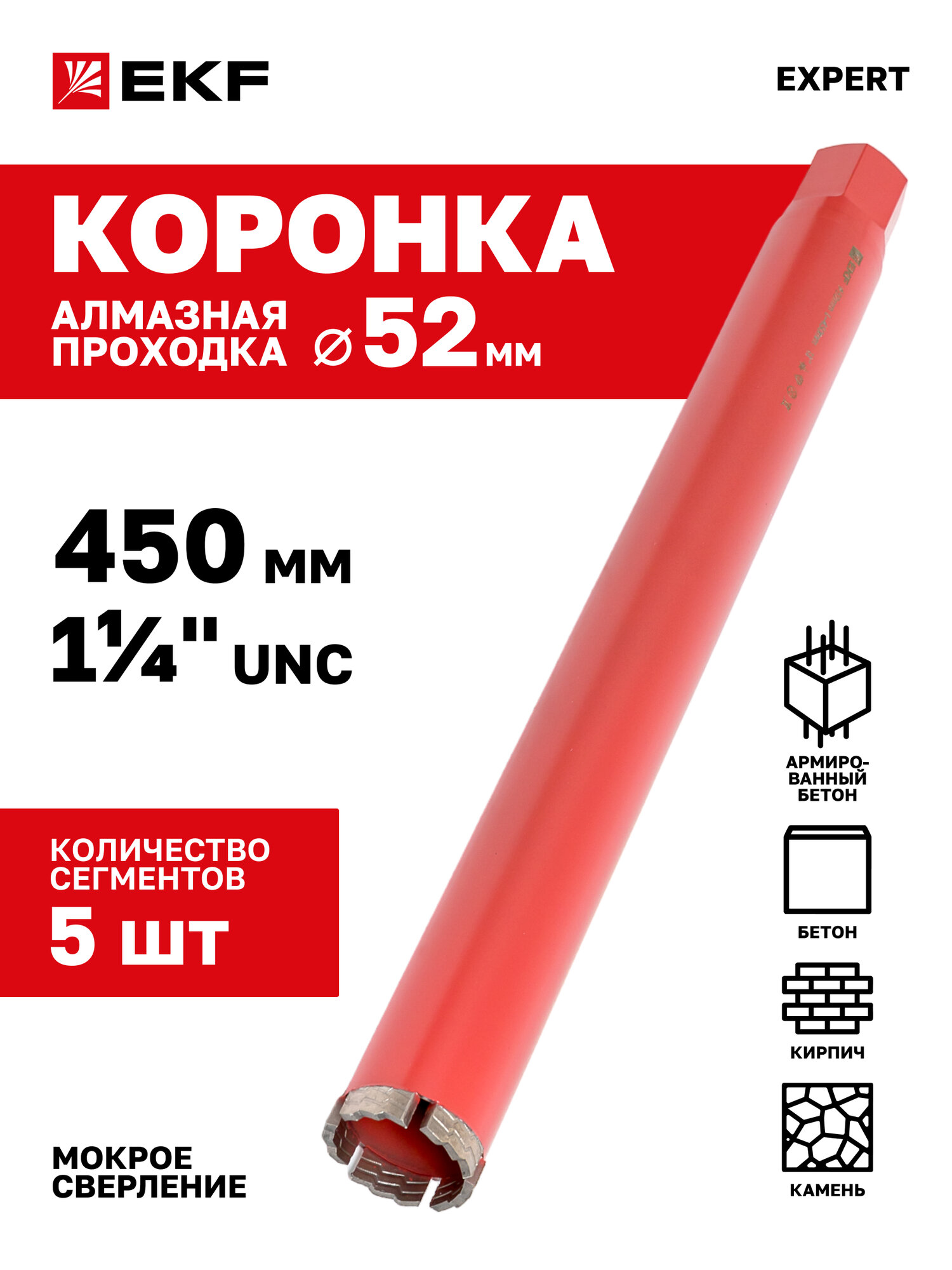 Коронка алмазная (проходка) EKF Expert WCHP-52/450 (1 ¼″ UNC)