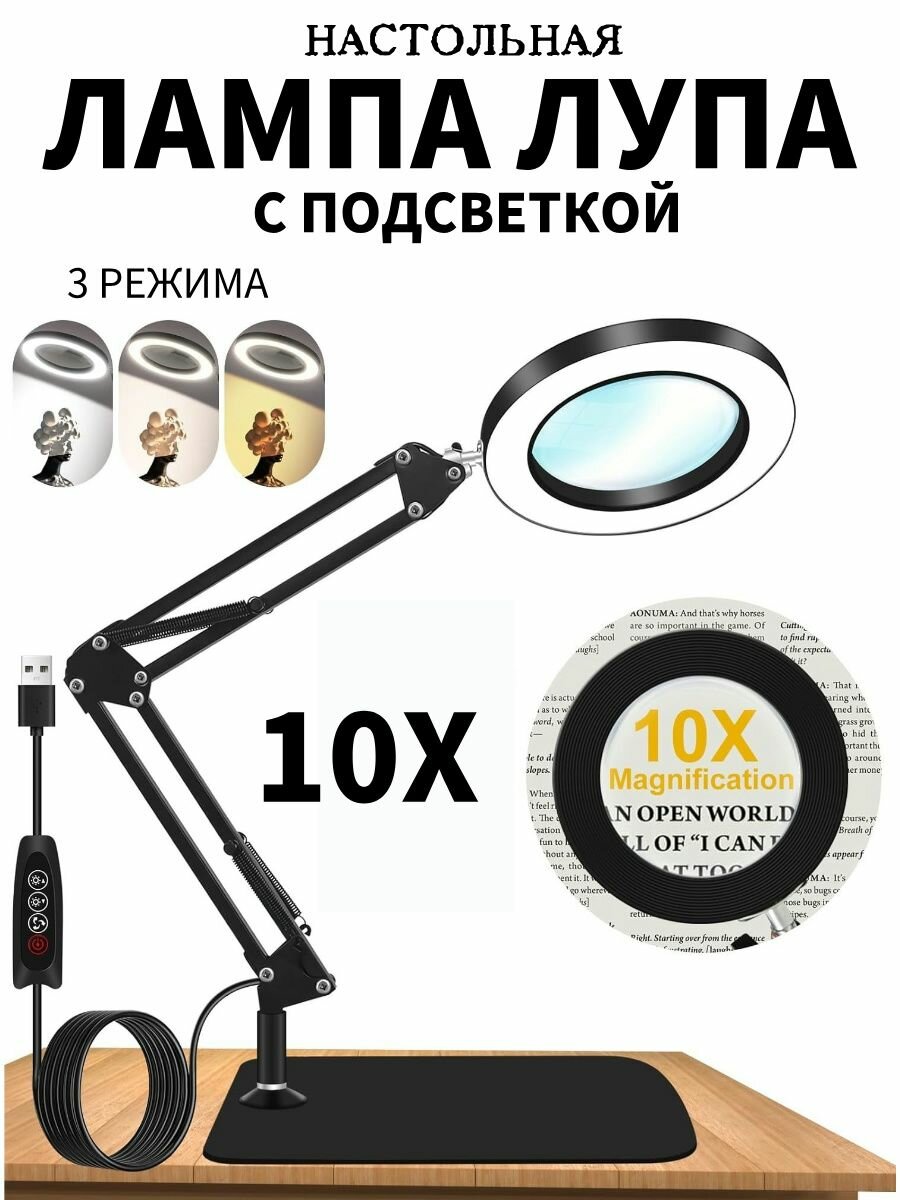 Лампа лупа, лупа настольная с подсветкой. увеличительное стекло 5X/10X