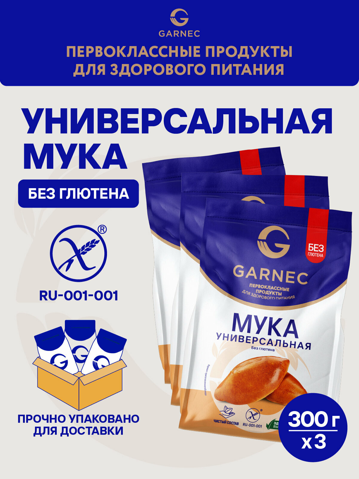 Мука универсальная без глютена Garnec 300 x 3 шт