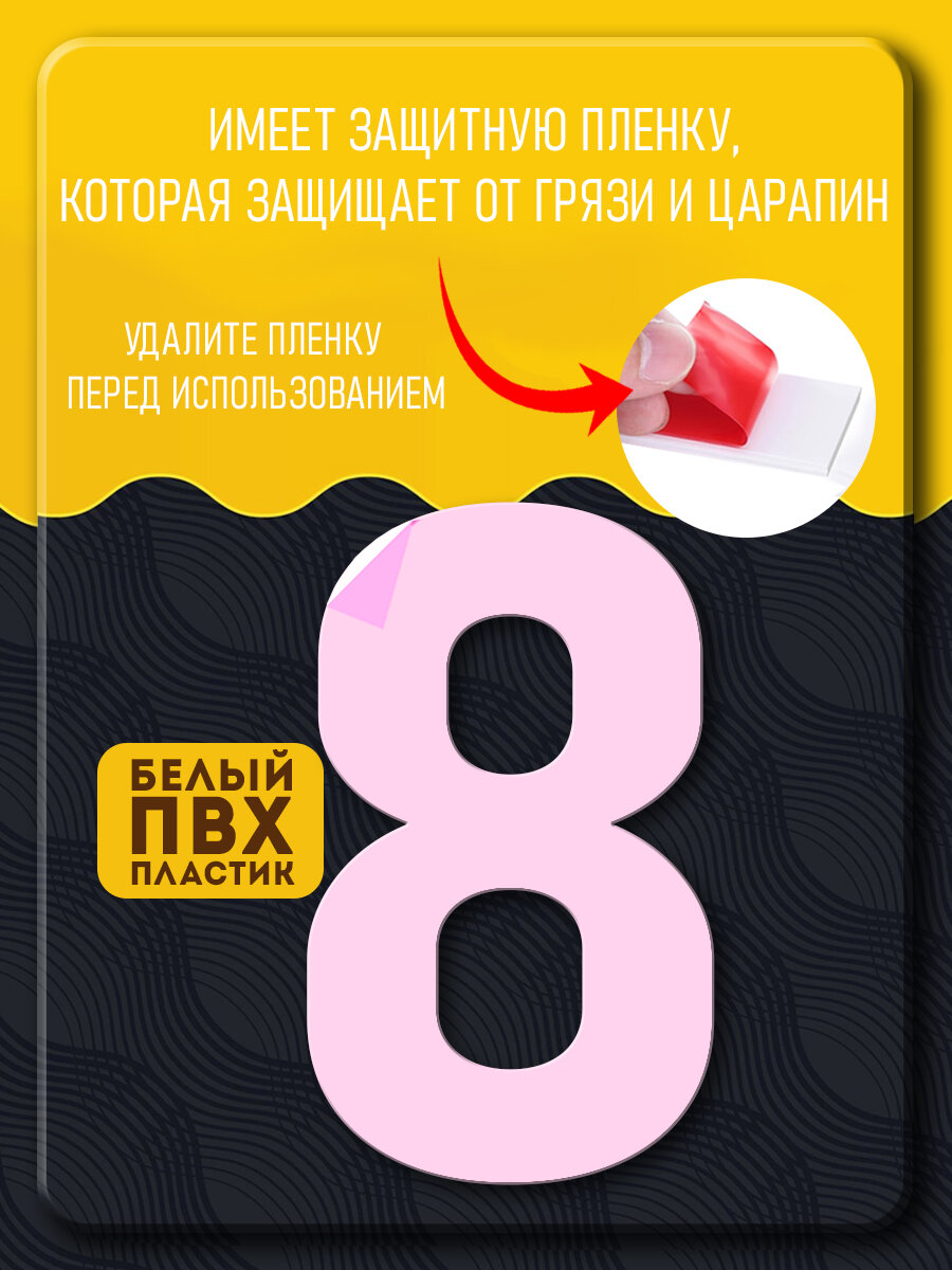 Цифры из пластика для декора, цифра 8 — фото 1