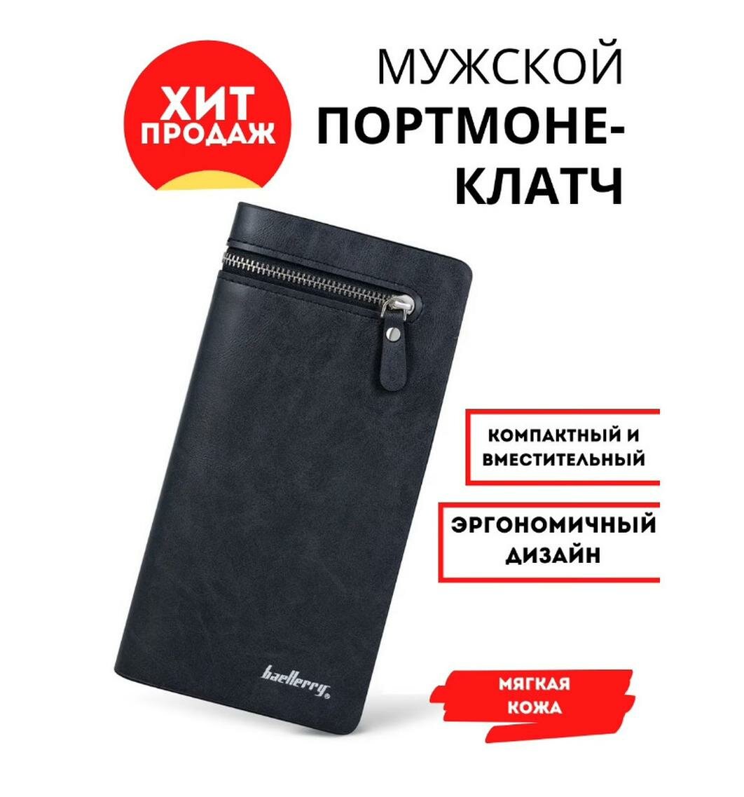Портмоне