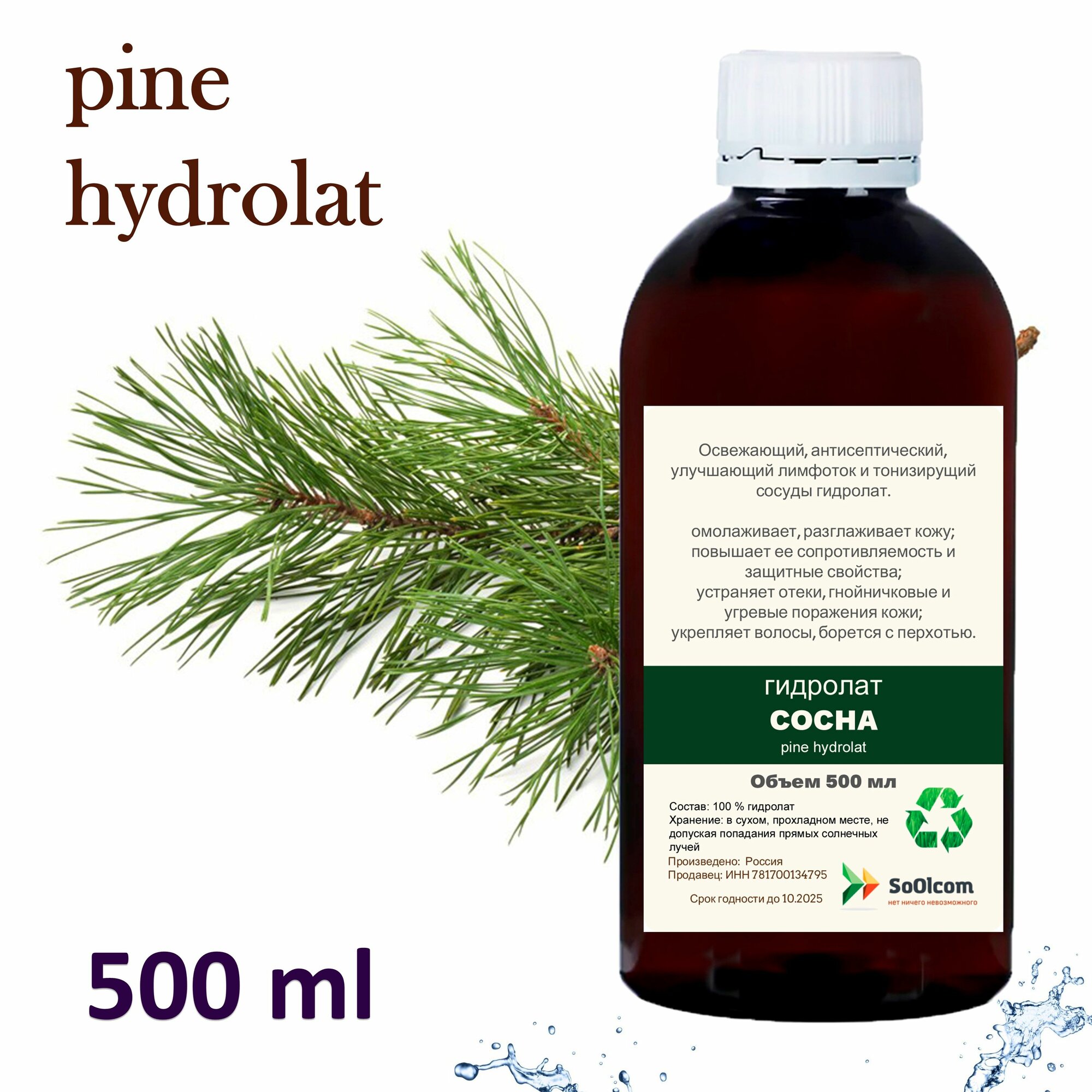 Гидролат сосны / pine hydrolat - 500 мл