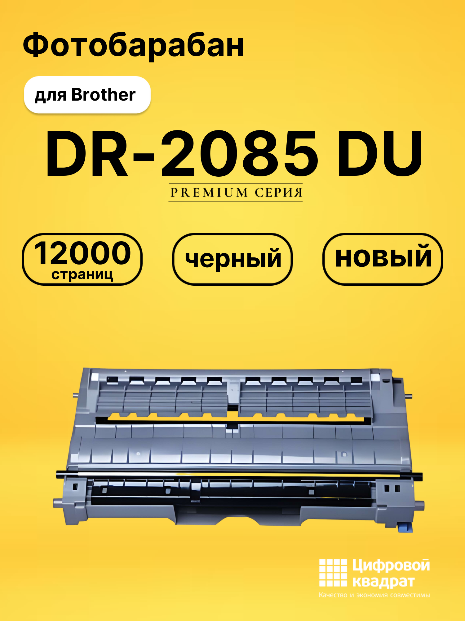 Фотобарабан DR-2085 DU для принтеров Brother HL-2035R черный