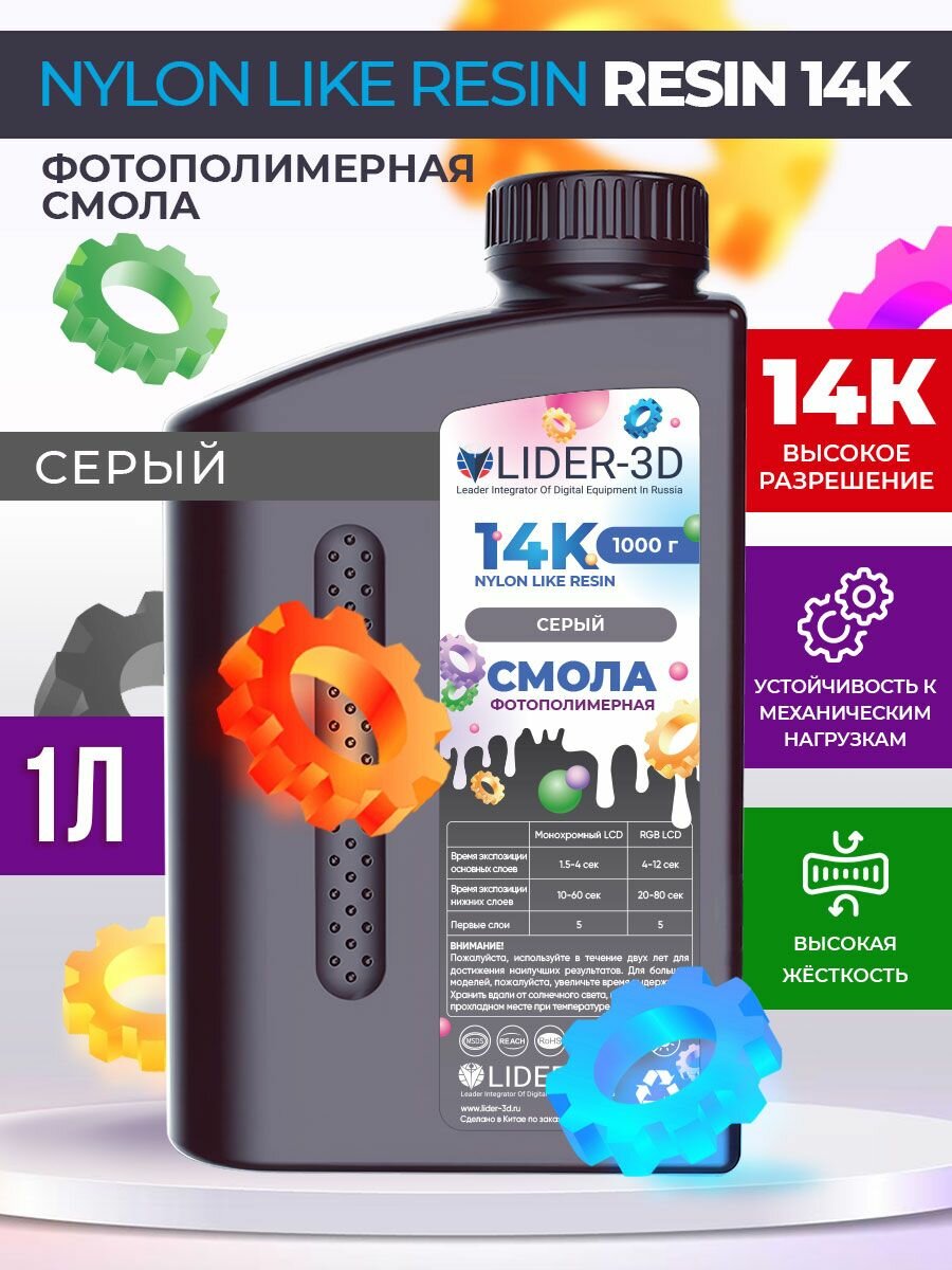 Фотополимерная смола LIDER-3D Nylon Like Resin, Серый, 1 л