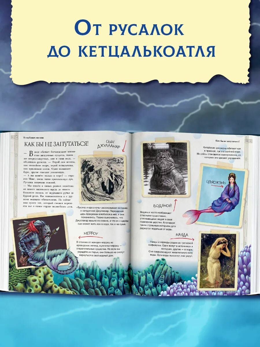 Тайный мир волшебных существ. Фантастические животные