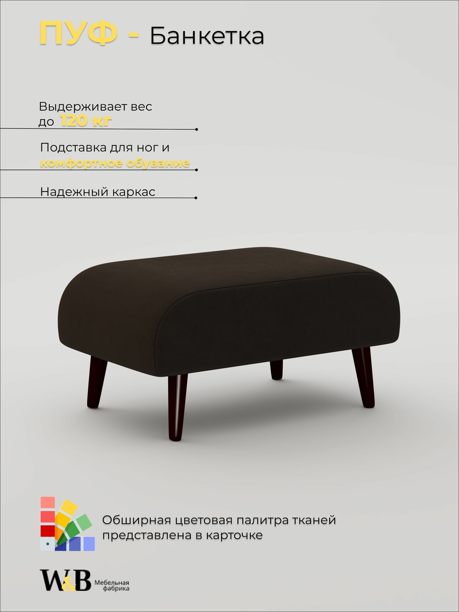 Пуф от W&B фабрики мебели, Велюр искусственный, 60х40х30 см, Цвет: шоколадный.