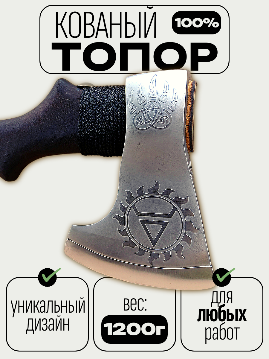 Кованый топор "Велес", ручной работы, 1,2 кг, 45 см, ТопорДорф