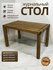 Журнальный столик из дерева