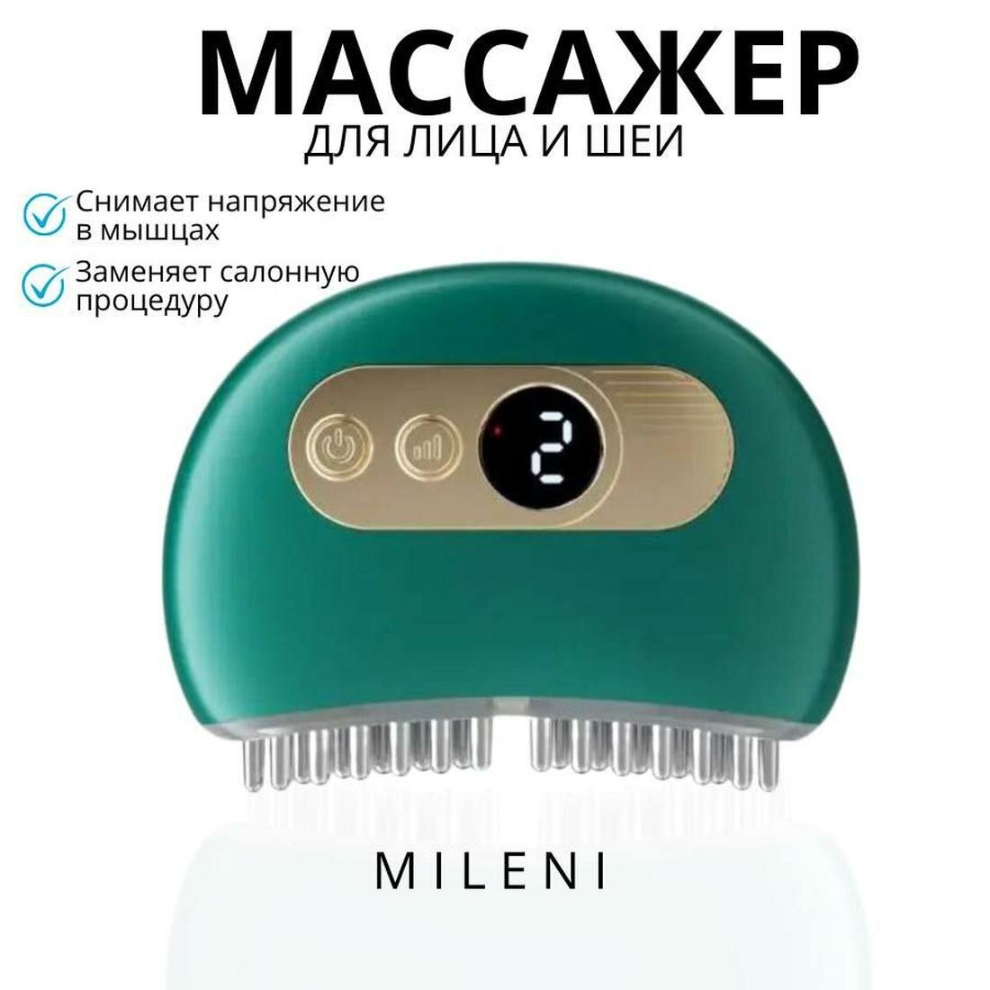 Массажер "3 в 1", для лица и шеи, микротоковый и вибрационный