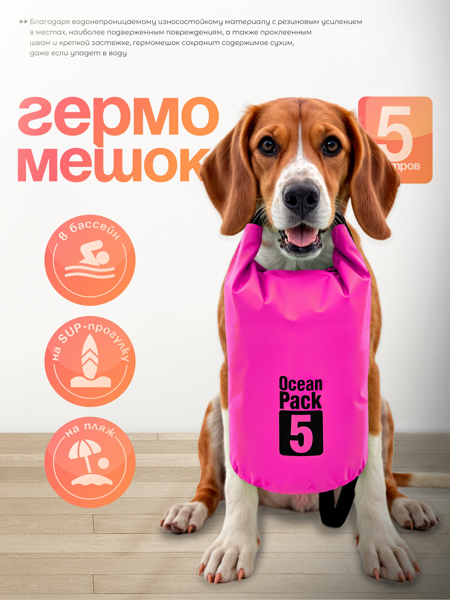 Гермомешок / герметичный рюкзак / герморюкзак / гермосумка / герметичная сумка / сумка для сапборда / сумка для сап борда /ocean pack / драйбег / гермобаул 5 л