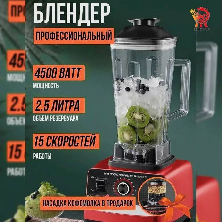 Стационарный блендер Стационарный блендер 2в1, черный, красный