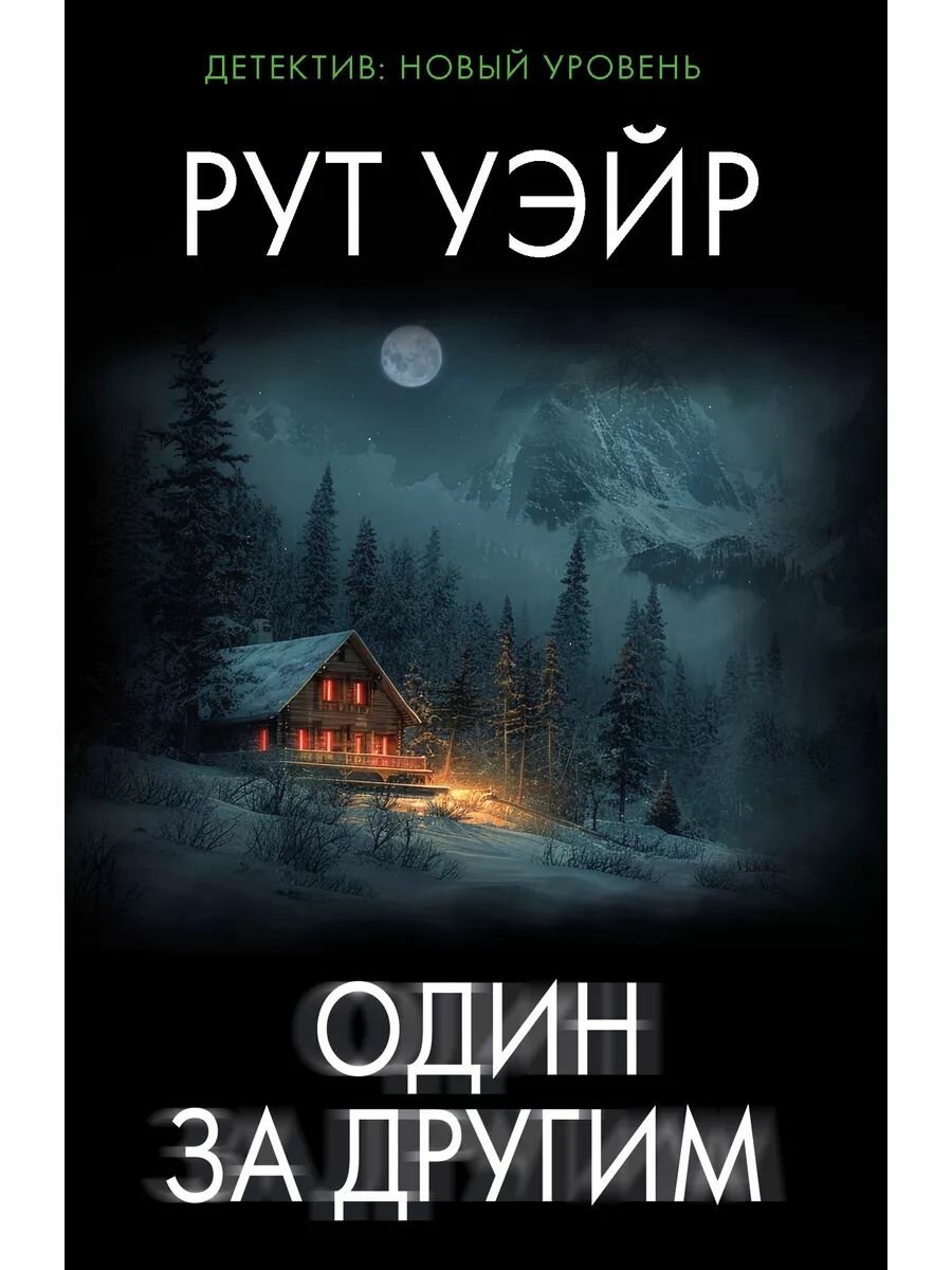 Один за другим — фото 1