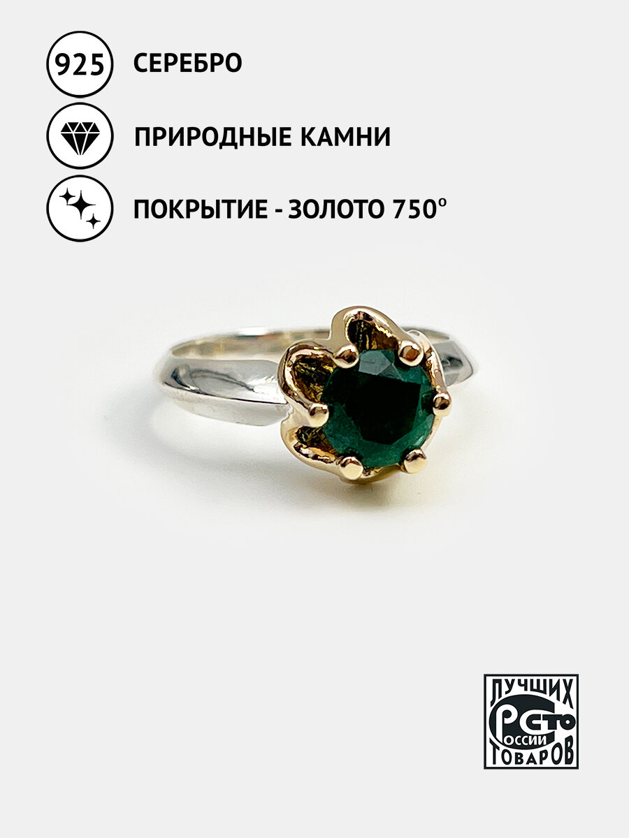 Перстень, желтое золото, серебро, 585, 925 проба, изумруд