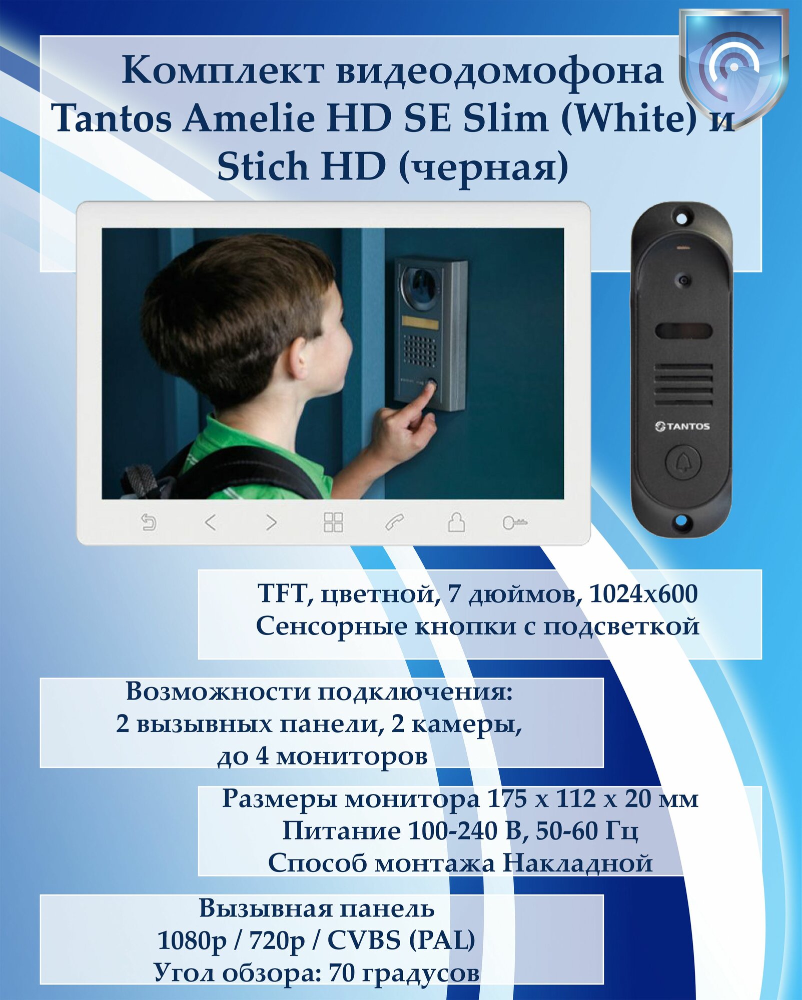 Комплект видеодомофона Tantos Amelie HD SE Slim (White) и Stich HD (черная)