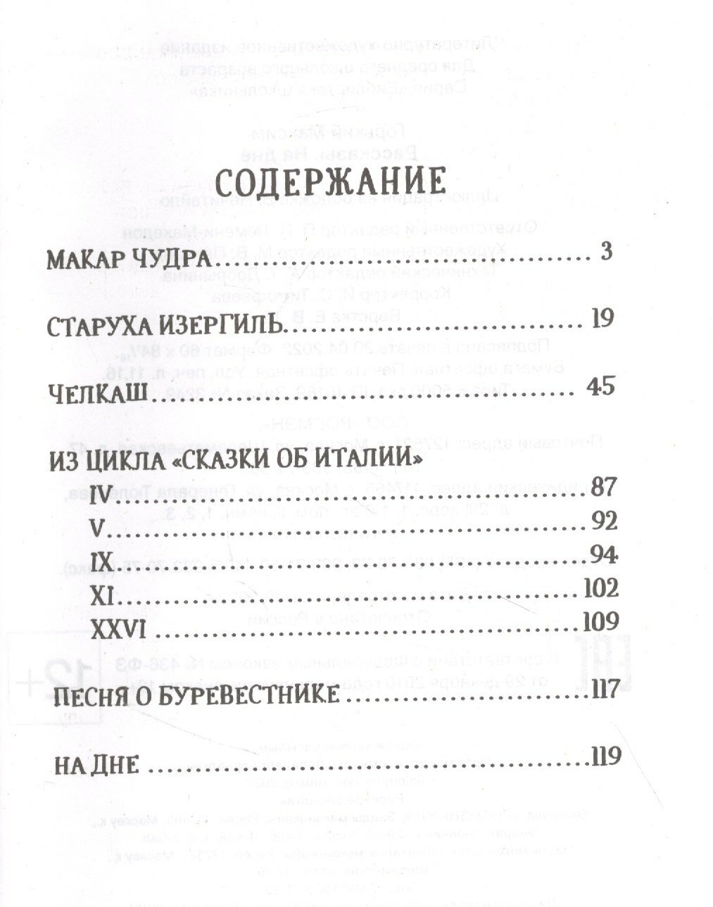 Рассказы. На дне — фото 1
