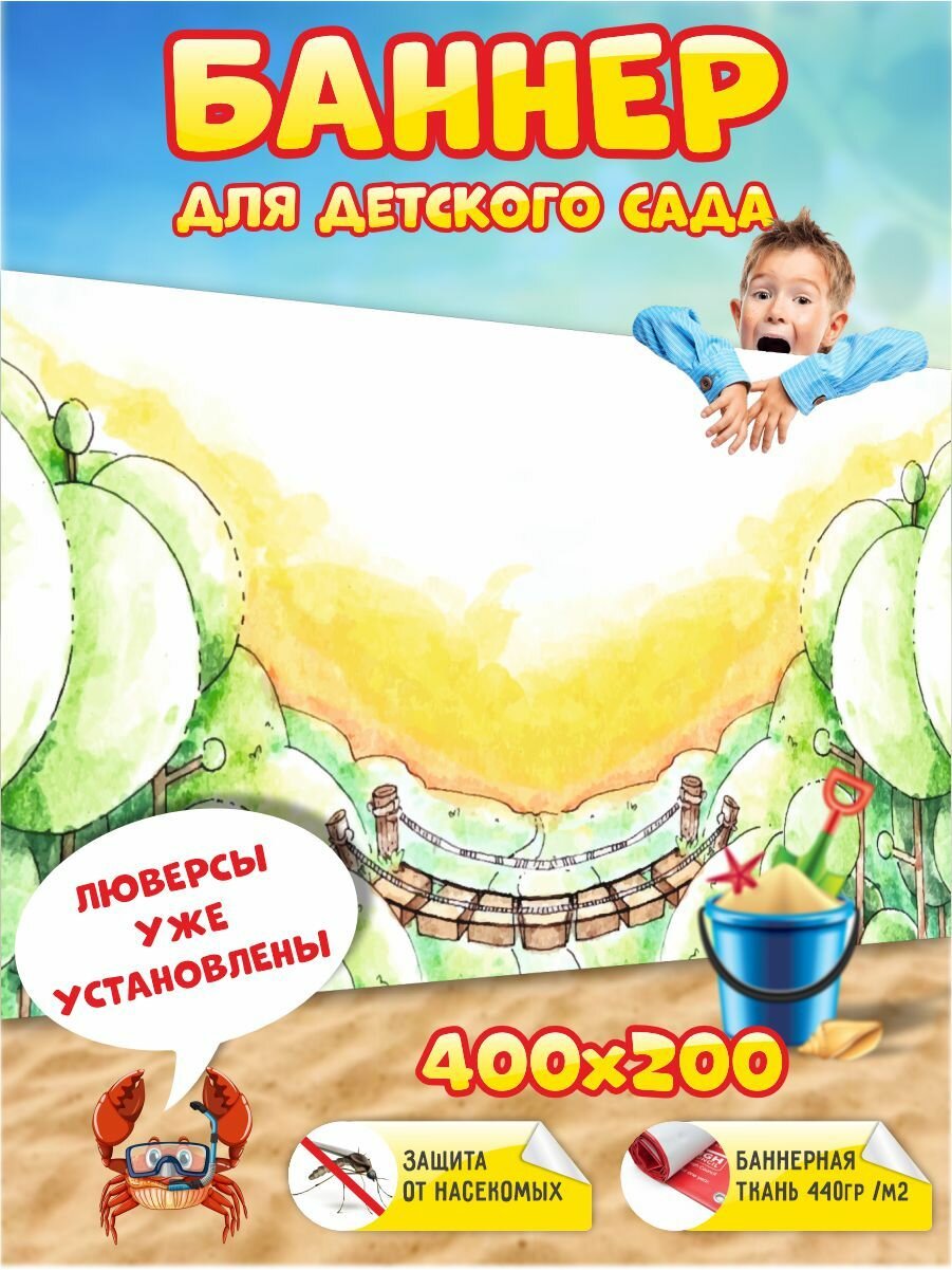 Баннер для забора в детский сад