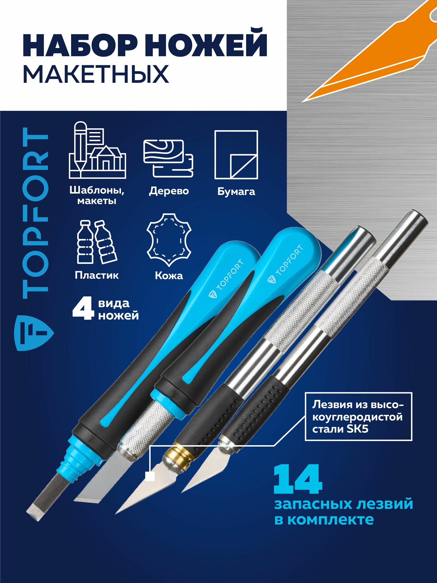 Набор ножей-скальпелей макетных, TOPFORT, 4 штуки в упаковке + 14 запасных лезвий