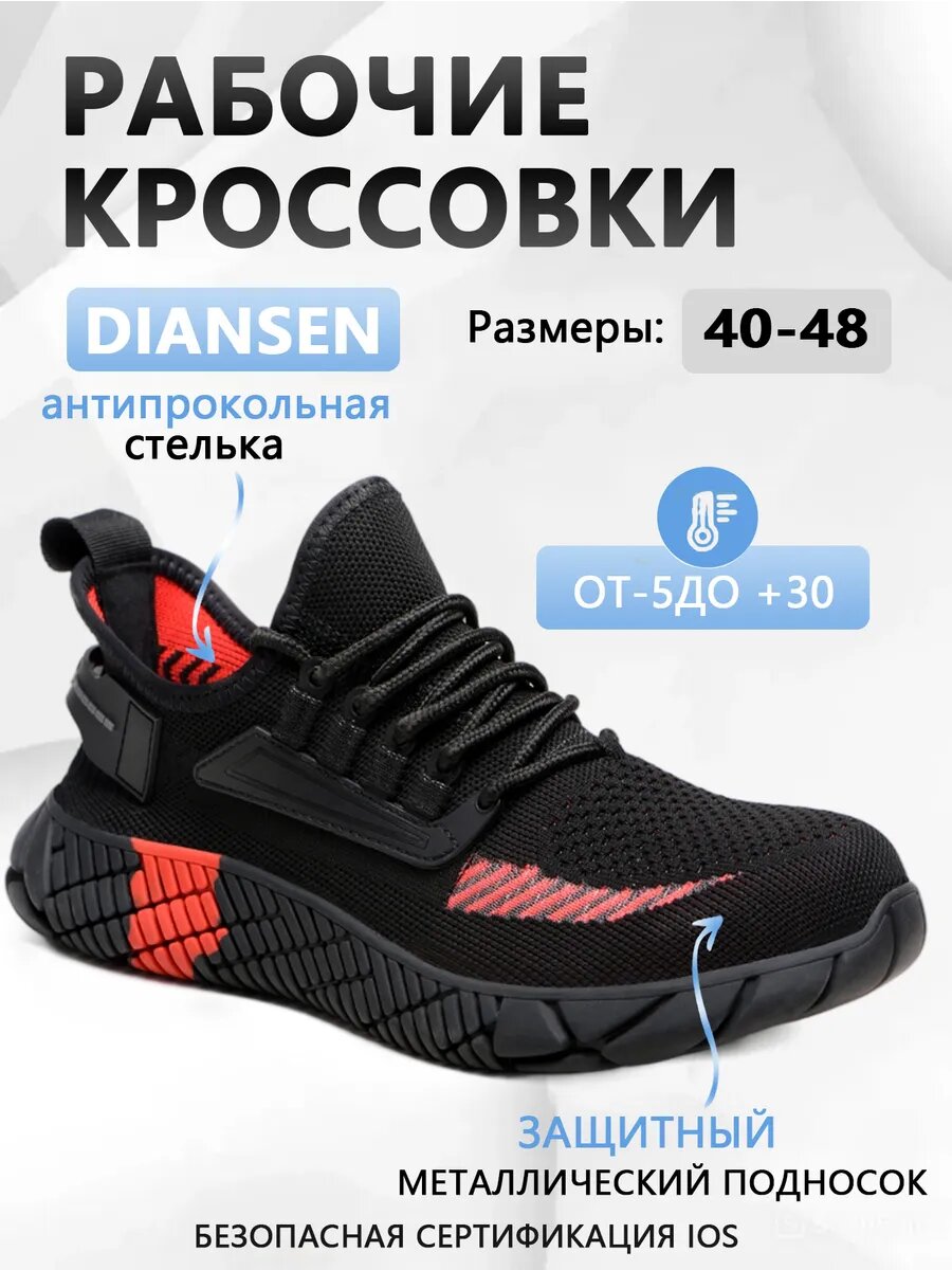 Рабочие кроссовки DIAN SEN, с металлическим носком, текстиль, подошва EVA, размер 46