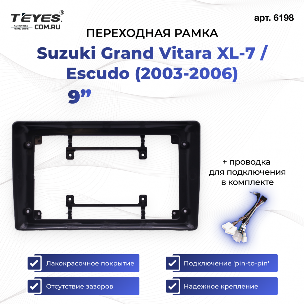 Рамка для магнитолы переходная Suzuki Grand Vitara XL-7 / Escudo (2003-2006) 9 дюймов с проводкой