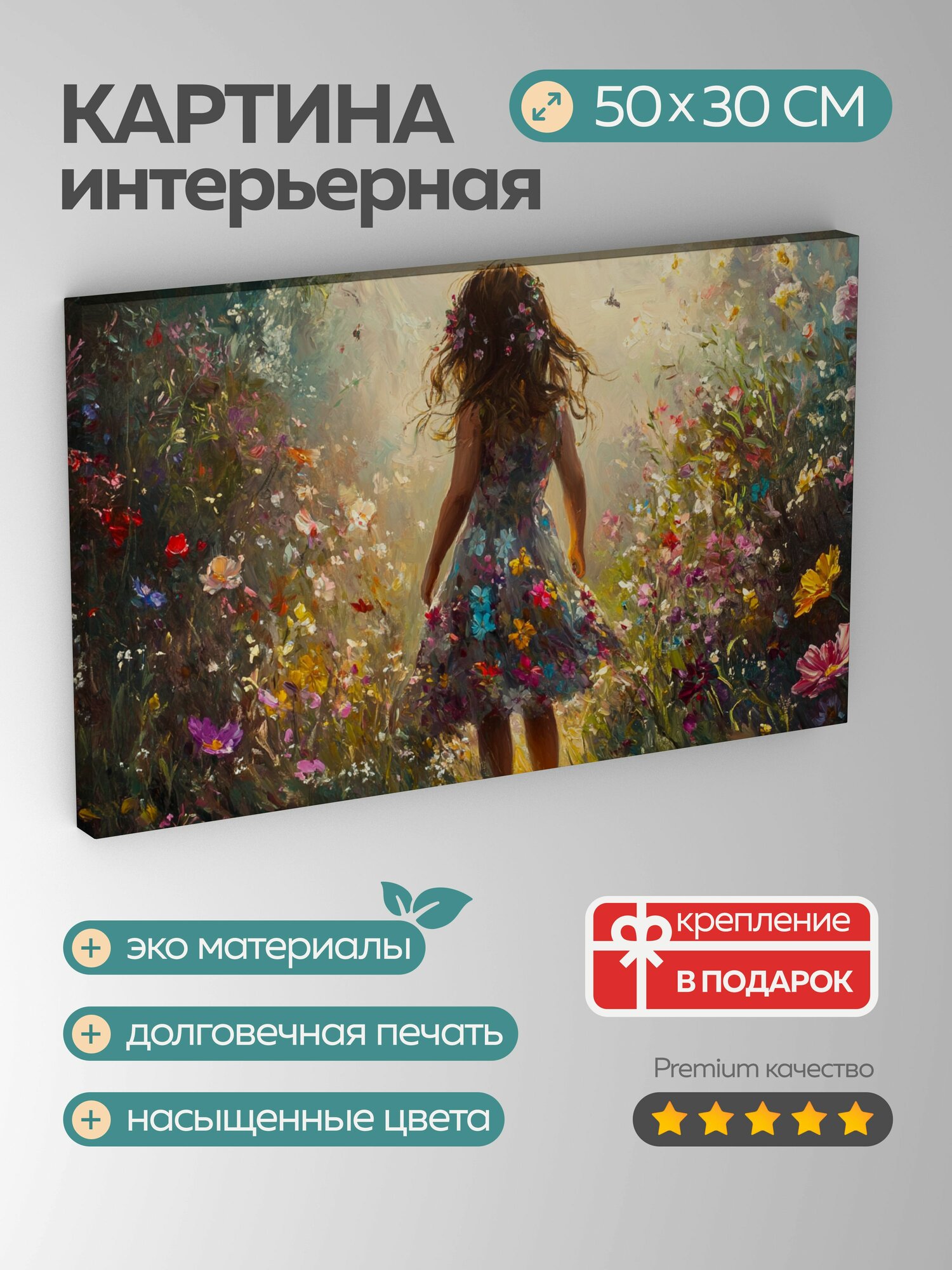 Картина на холсте интерьерная 50х30 см, картина, масло, девушка, платье, цветы, сад, разноцветные, цветущие, теплый