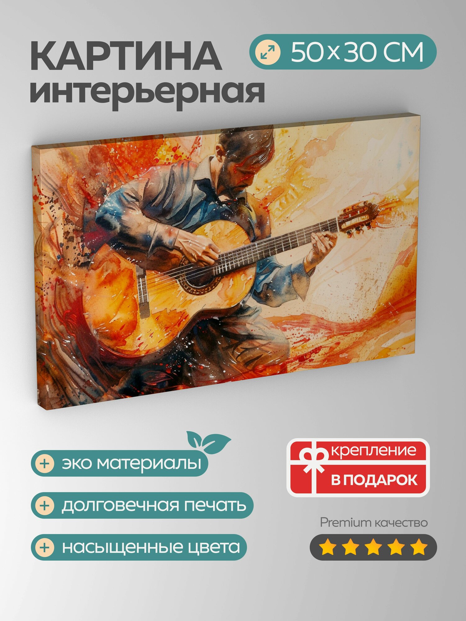 Картина на холсте интерьерная 50х30 см, гитарист, фламенко, акварель, ноты, струны, пальцы, пламенный дух, яркие цвета