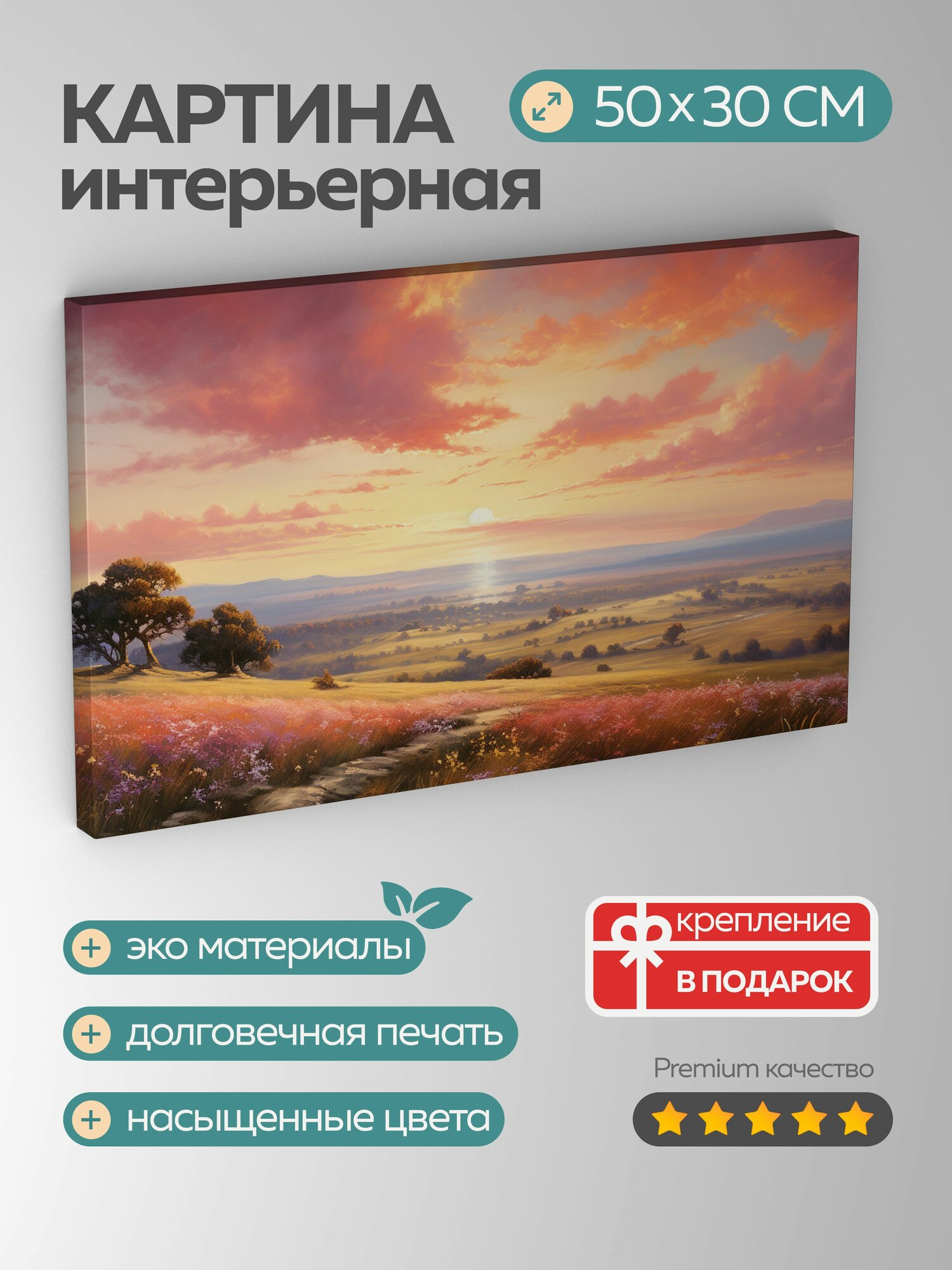 Картина на холсте интерьерная 50х30 см, закат, холмистая местность, масляная картина, теплые оттенки, оранжевый, земля