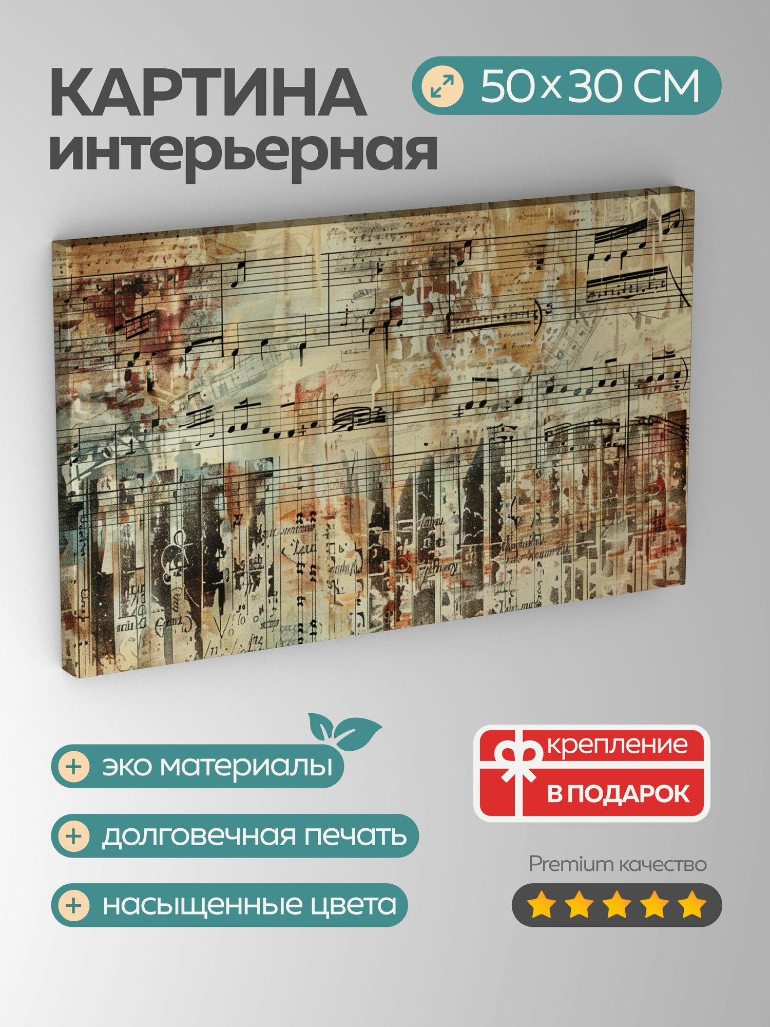 Картина на холсте интерьерная 50х30 см, цифровой коллаж, старинные ноты, мелодии вальса, наслоение, цвета бумаги, узоры