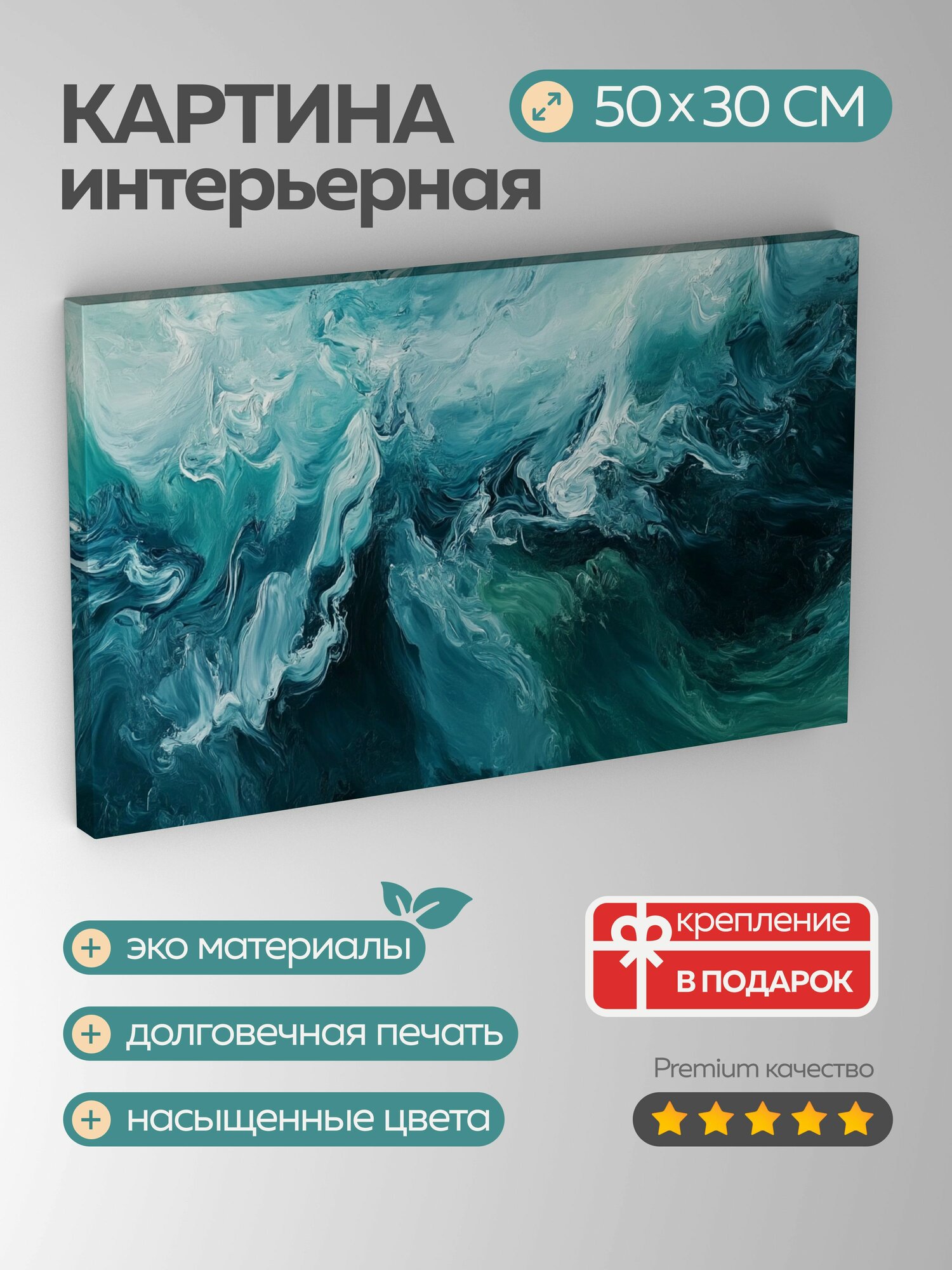 Картина на холсте интерьерная 50х30 см, Абстракция, масляная картина, штормящее море, яркие оттенки, синий, зеленый