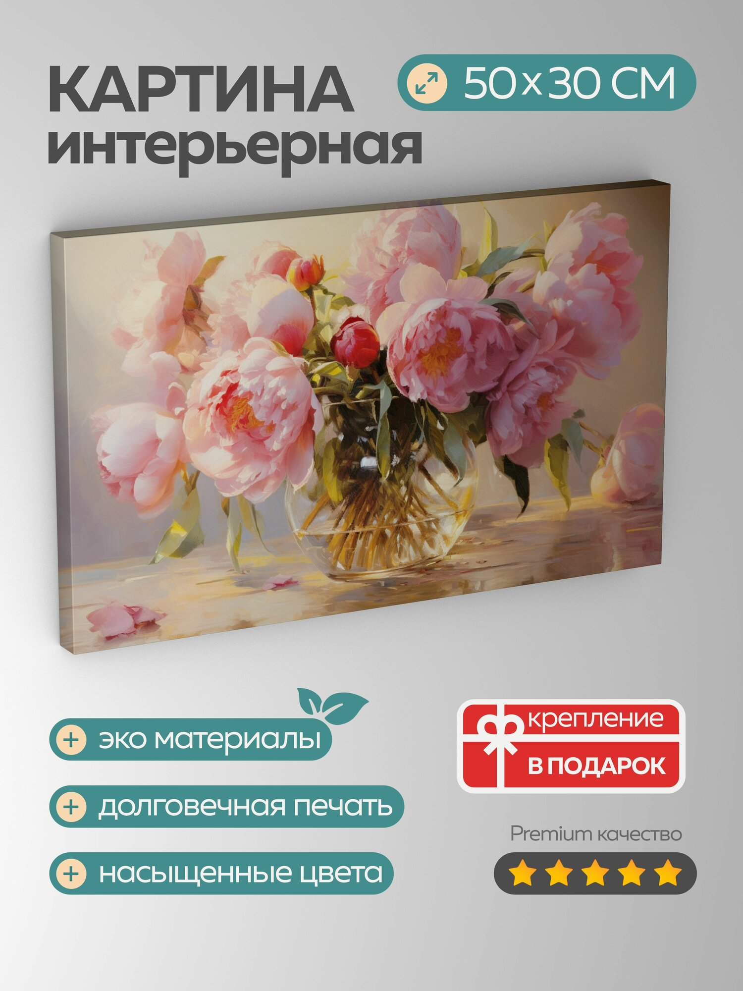 Картина на холсте интерьерная 50х30 см, картина, масло, пионы, цвет, стеклянная ваза, свет, солнечный день, тени, цвет