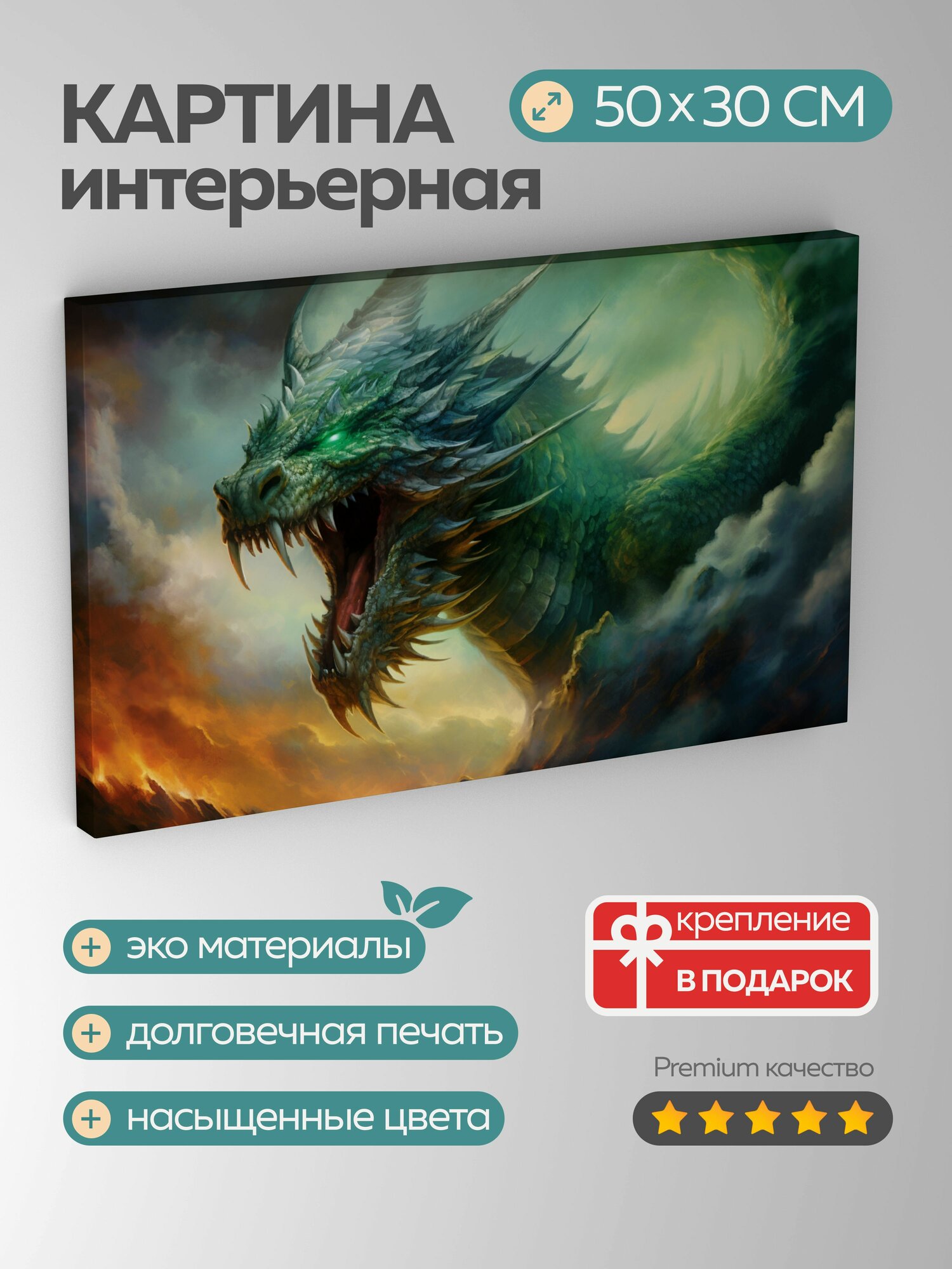 Картина на холсте интерьерная 50х30 см, картина, масло, дракон, чешуя, изумрудно-зеленый, мерцающий золотой, парит