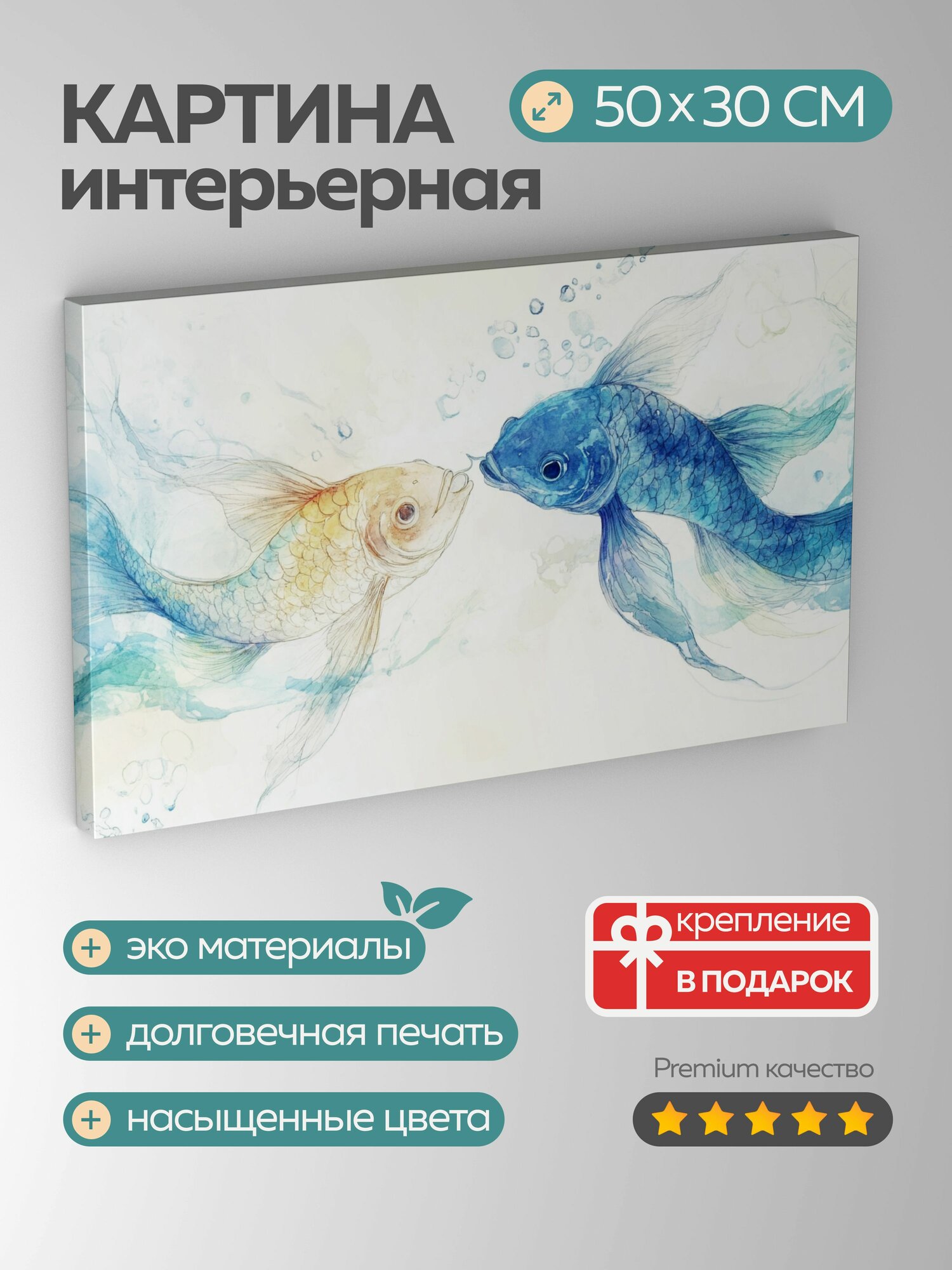 Картина на холсте интерьерная 50х30 см, Рыбы, акварель, иллюстрация, знак зодиака, элегантные, танец, цветовая палитра