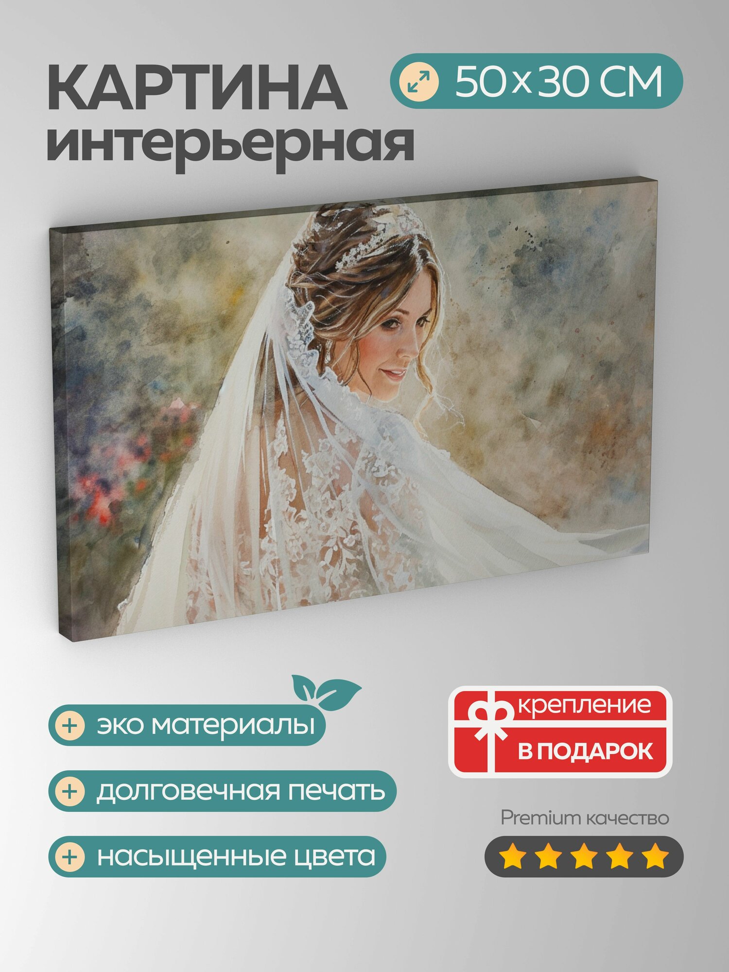 Картина на холсте интерьерная 50х30 см, акварельная иллюстрация, свадебный ритуал, радостная пара, клятвы, яркие цвета