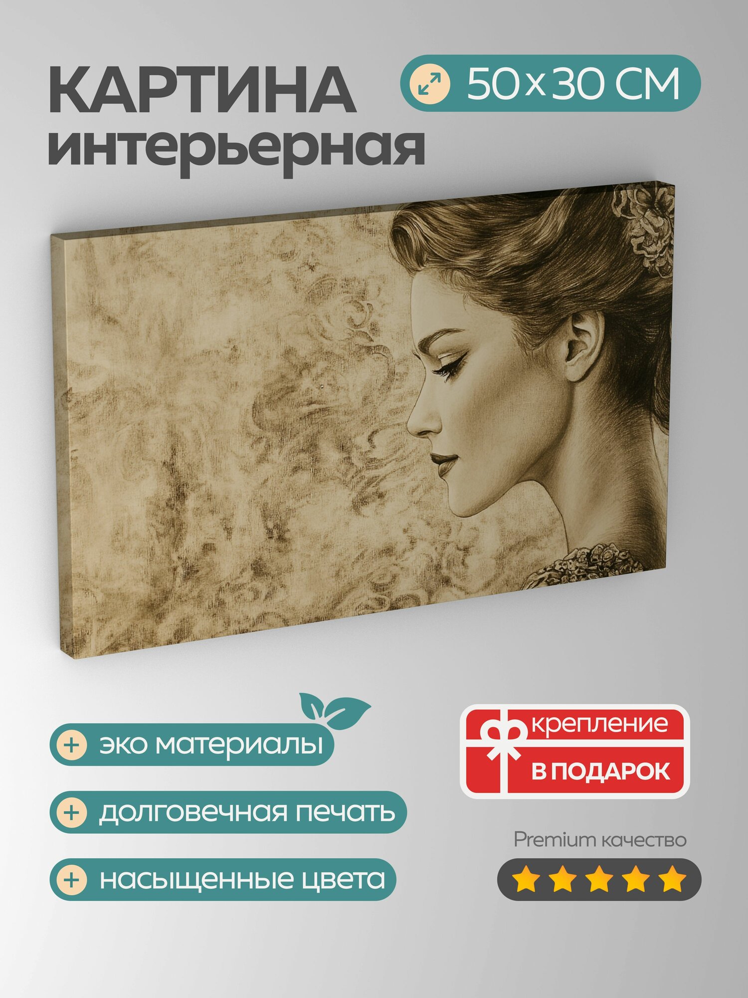 Картина на холсте интерьерная 50х30 см, Женщина, уголь, сепия, элегантность, шарм, изящество, очарование, текстура