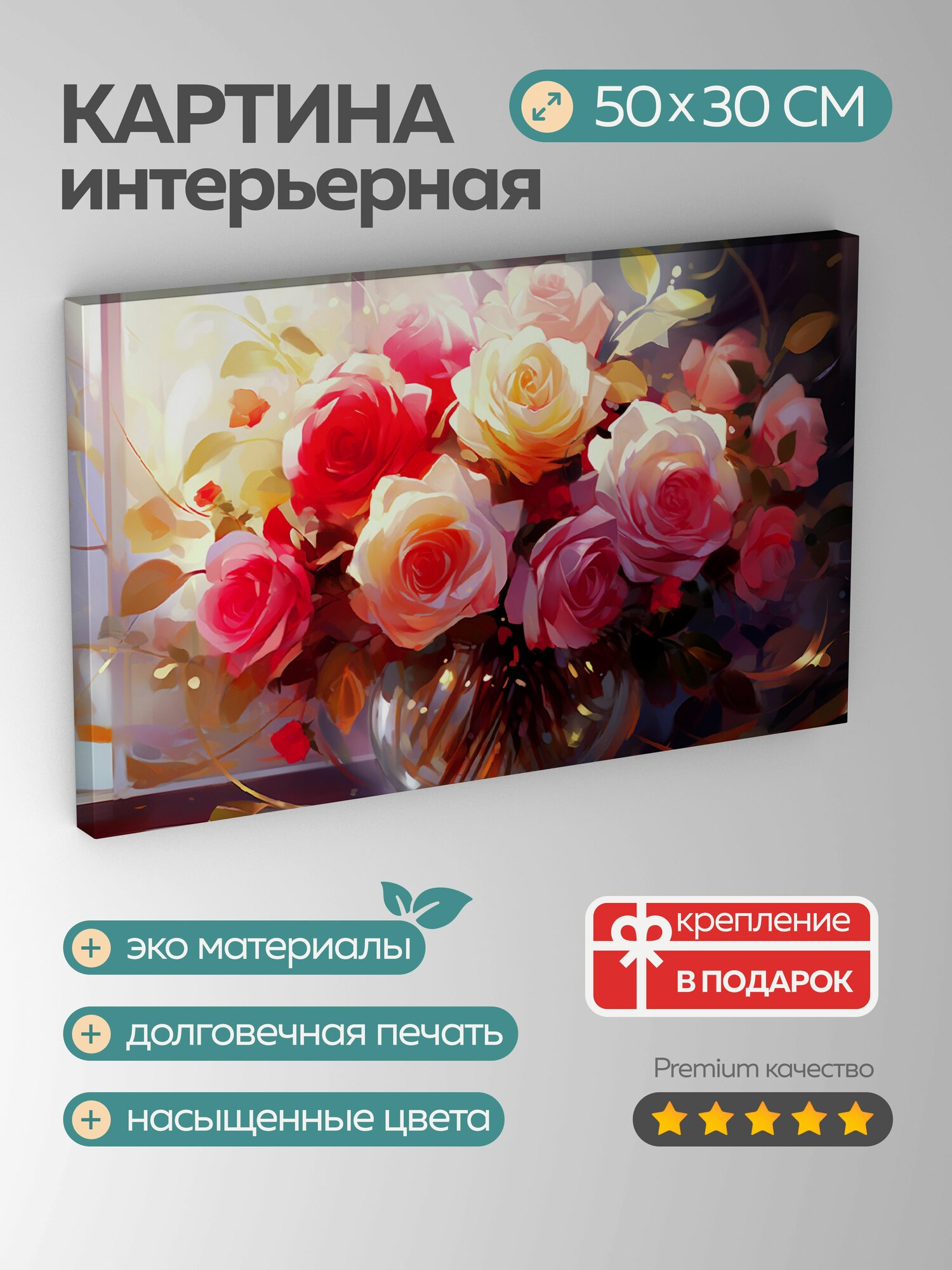 Картина на холсте интерьерная 50х30 см, яркая, цифровая картина, букет роз, золотистая роса, бархатистые лепестки