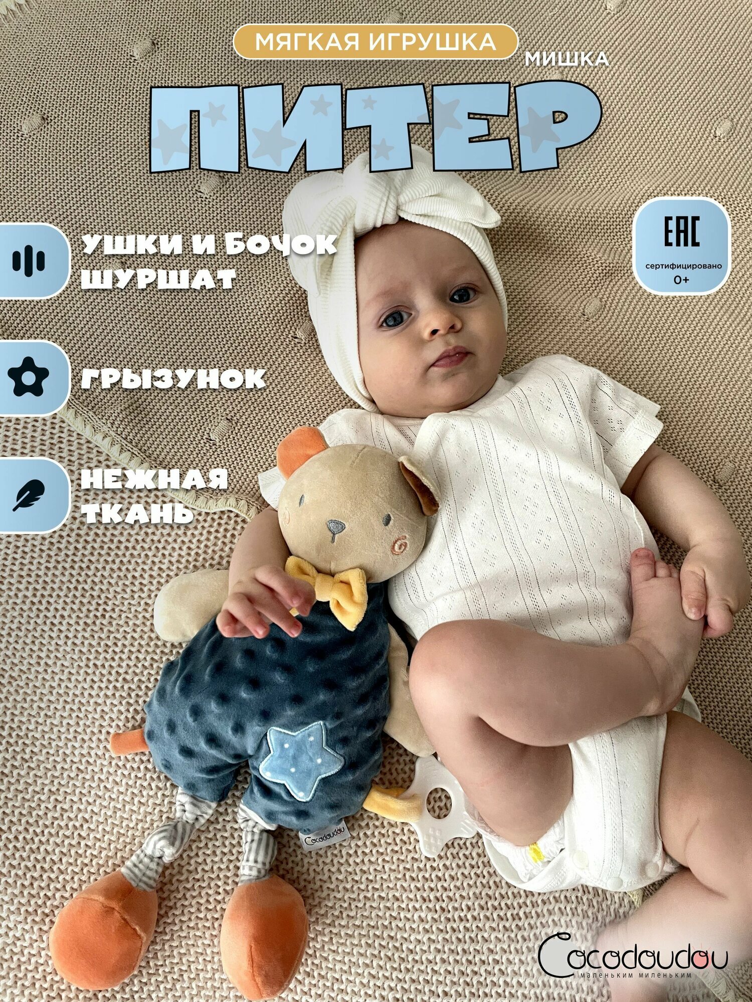 Мягкая игрушка для новорожденных комфортер Мишка Питер MMJYSLIM