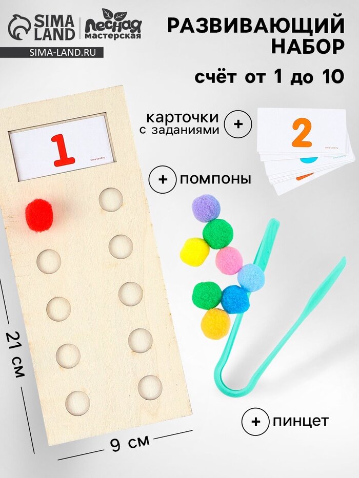 Развивающий набор Лесная мастерская «Счёт от 1 до 10», с бомбошками 9×21 см