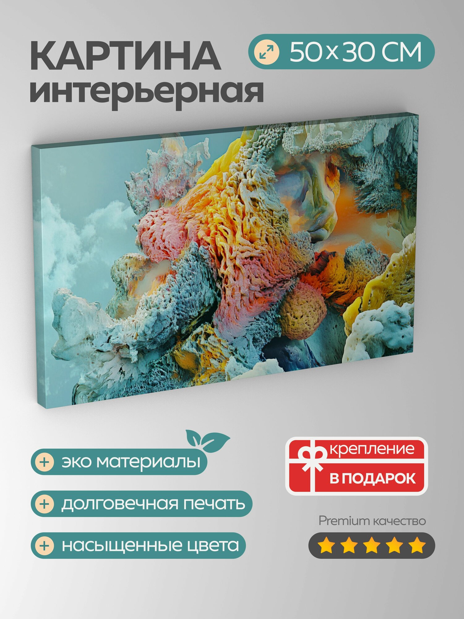 Картина на холсте интерьерная 50х30 см, сюрреализм, абстракция, сказочный пейзаж, яркие цвета, замысловатые текстуры