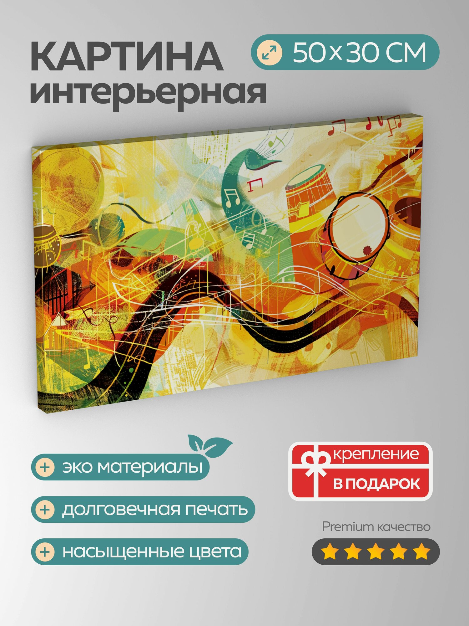 Картина на холсте интерьерная 50х30 см, Самба, цифровая иллюстрация, музыкальные ноты, тамбурины, барабаны, гитары