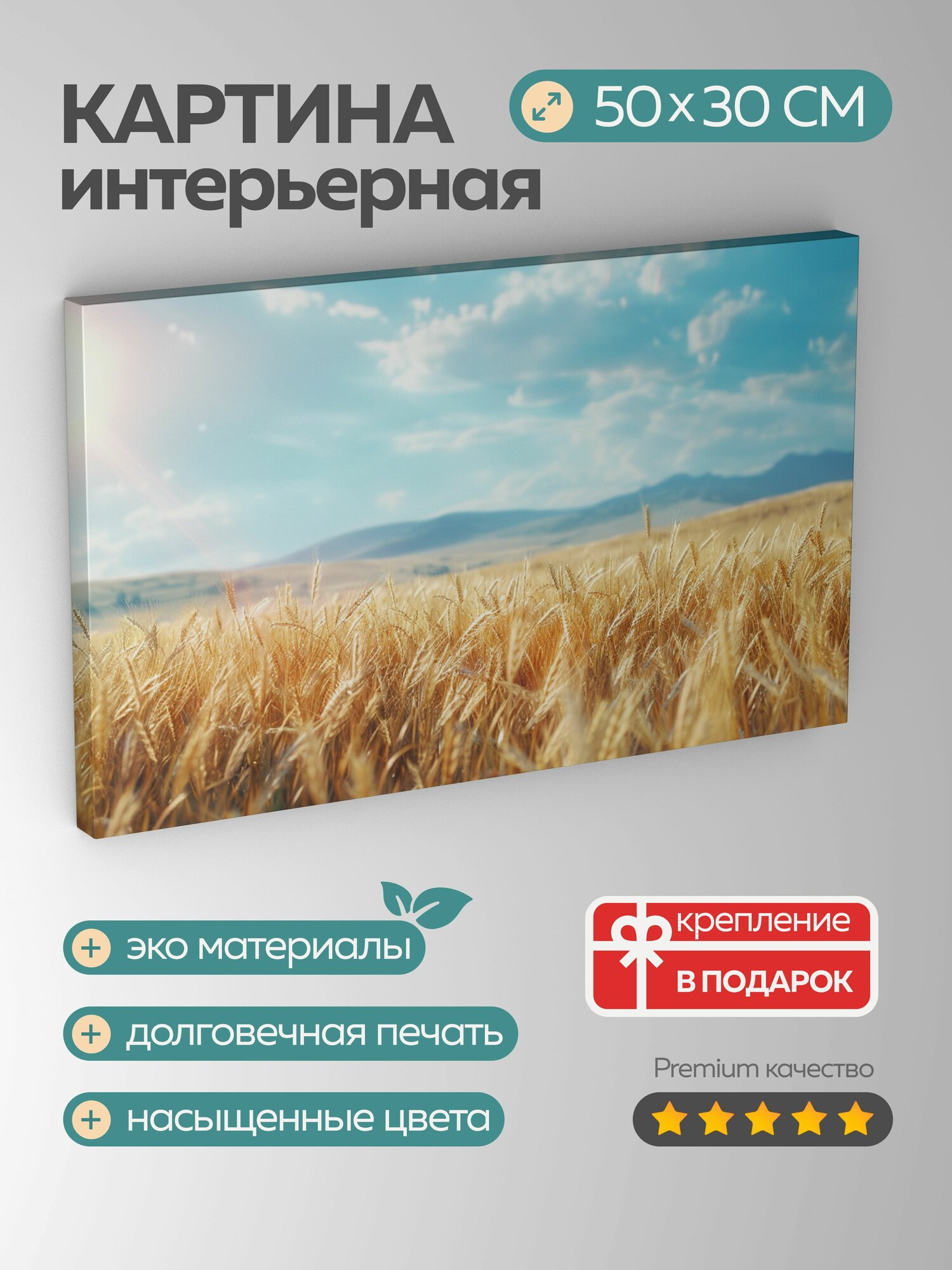 Картина на холсте интерьерная 50х30 см, пейзаж, лето, солнце, пшеница, поле, горы, небо, разрешение, живописный