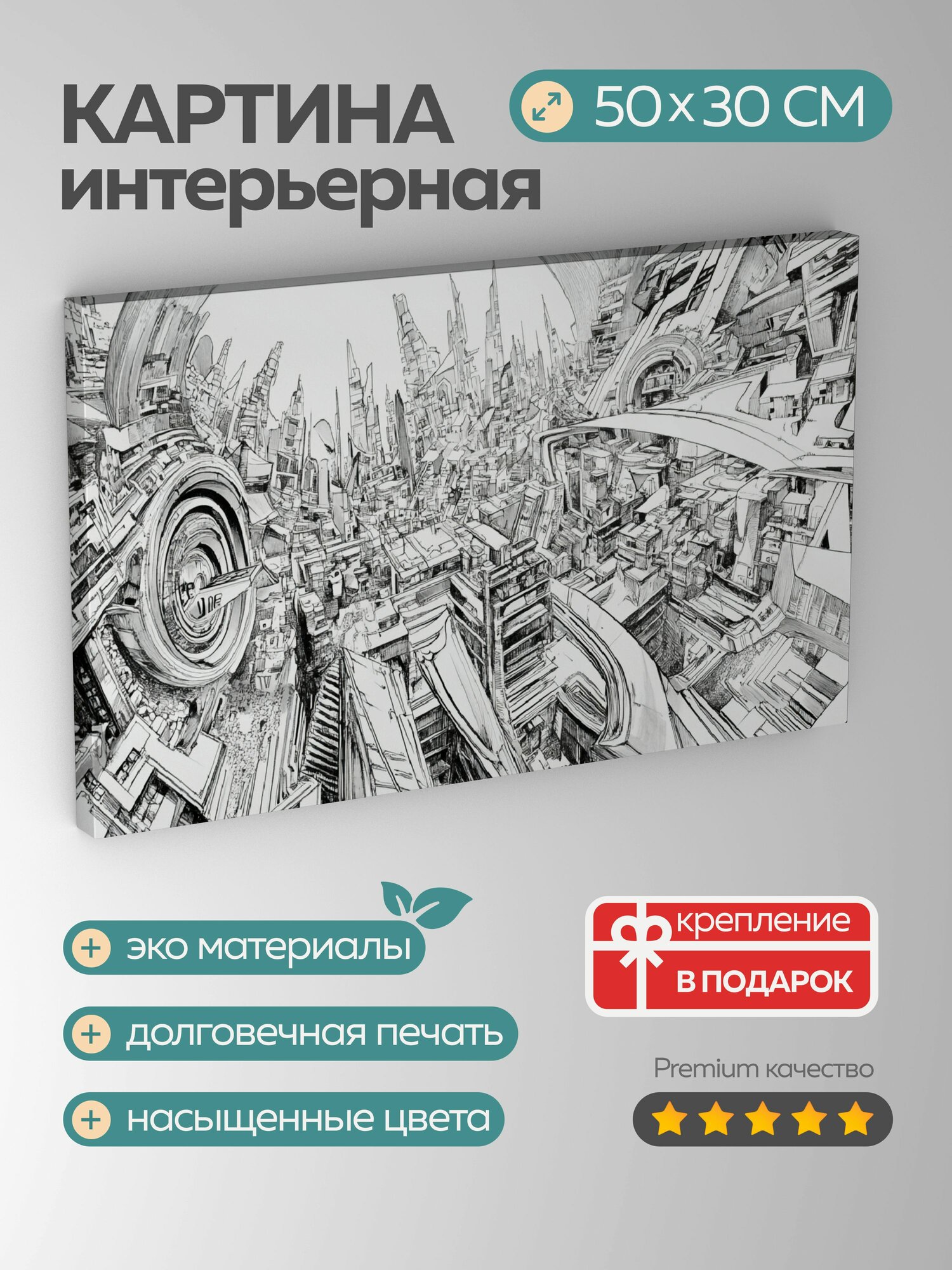 Картина на холсте интерьерная 50х30 см, городской пейзаж, футуристический, конструктивизм, монохромная палитра, тушь